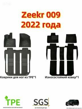 Коврики TPE с бортами для Zeekr 009 2022-2023 COZYCAR 3D комплект 8 шт — износостойкие резиновые ковры в салон