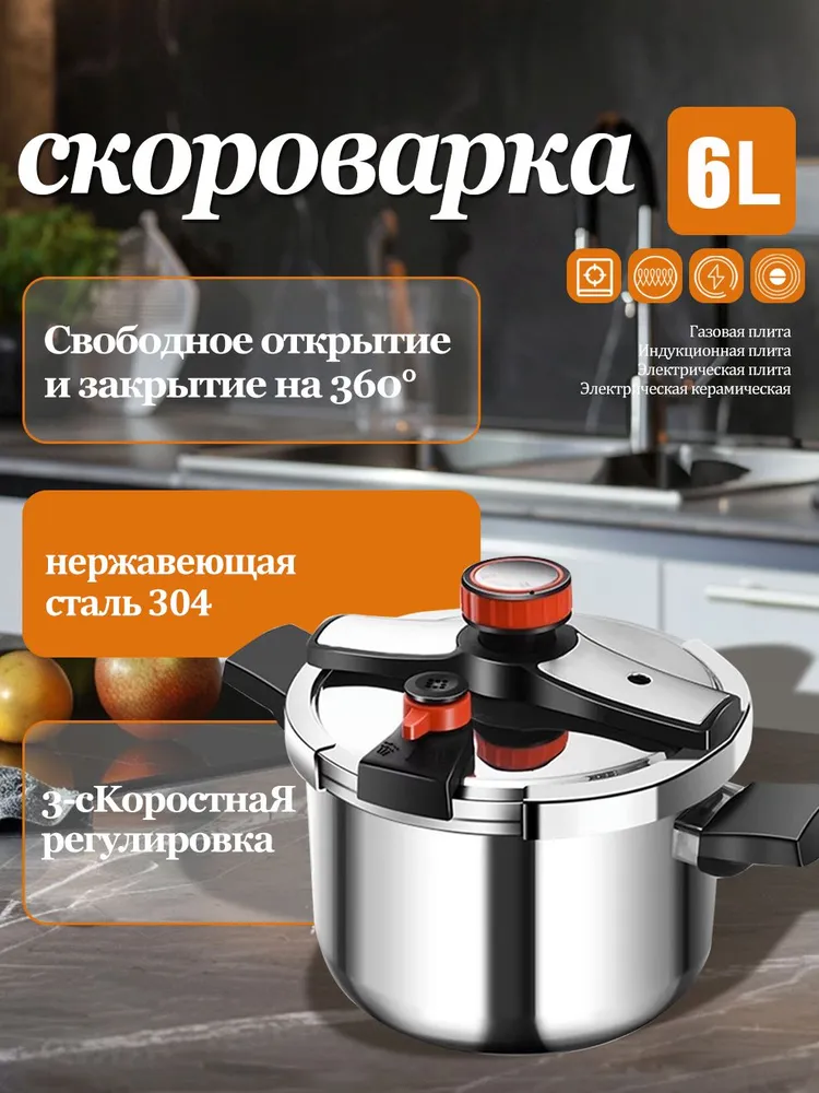 Скороварка, Нержавеющая сталь 304, С крышкой,6L, Домашние автоклавы, серебро