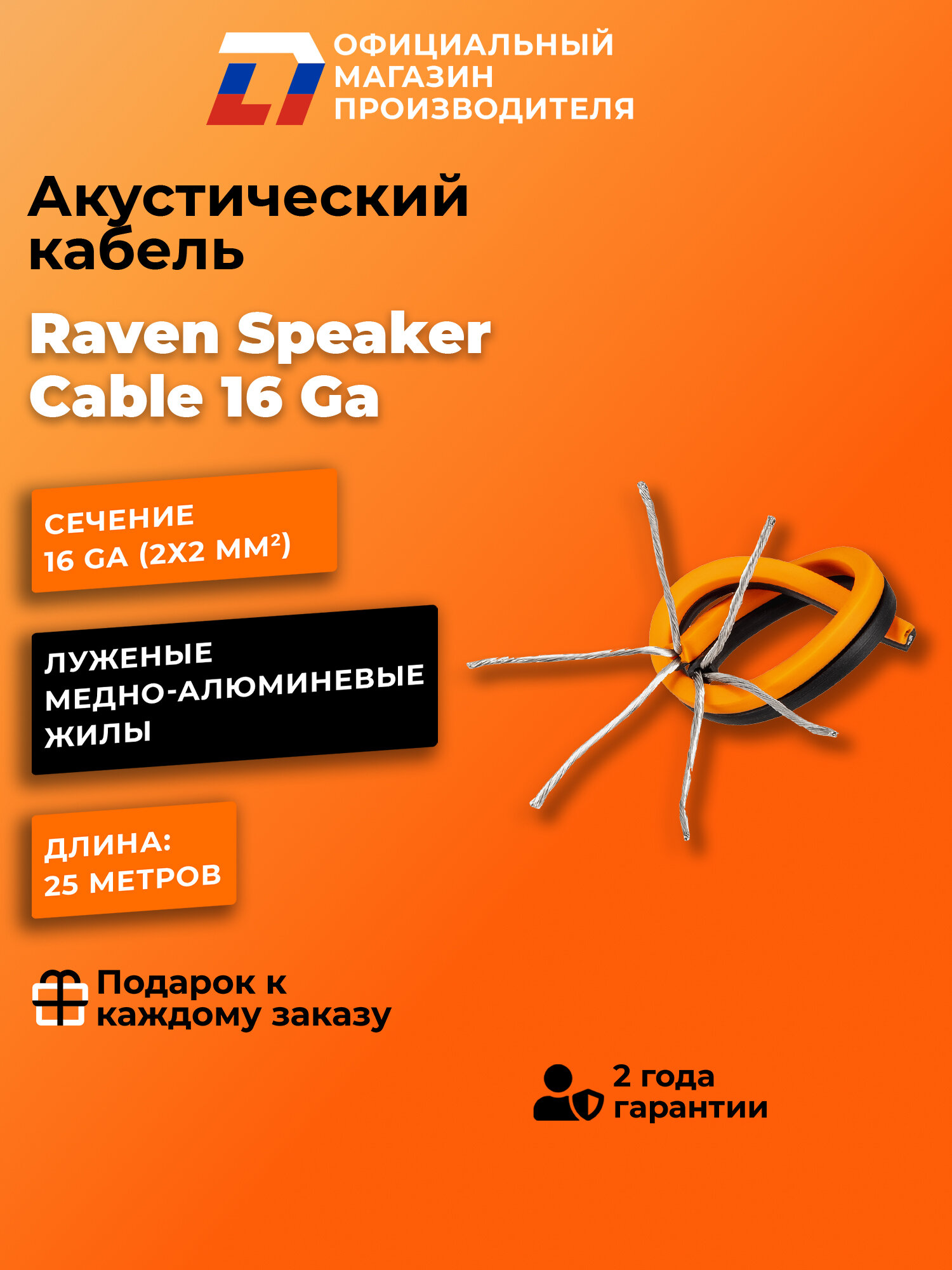 Кабель акустический DL Audio Raven Speaker Cable 16 Ga (25 метров)
