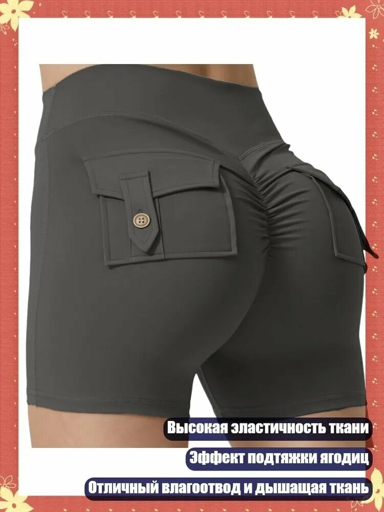 Женские шорты для йоги с высокой эластичностью и эффектом подтяжки ягодиц для любителей фитнеса, Серый - S