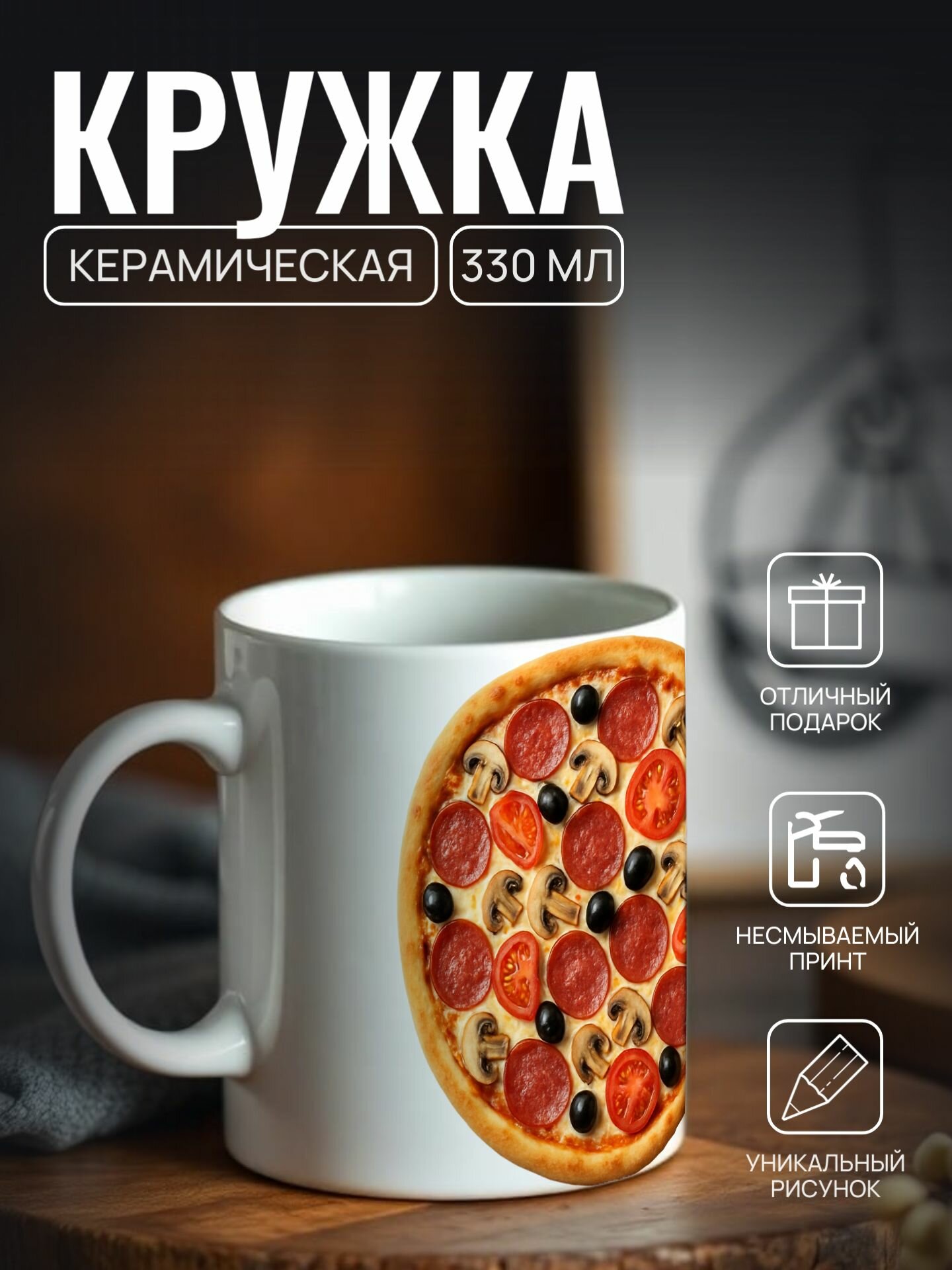 Кружка с рисунком, пицца — фото 1