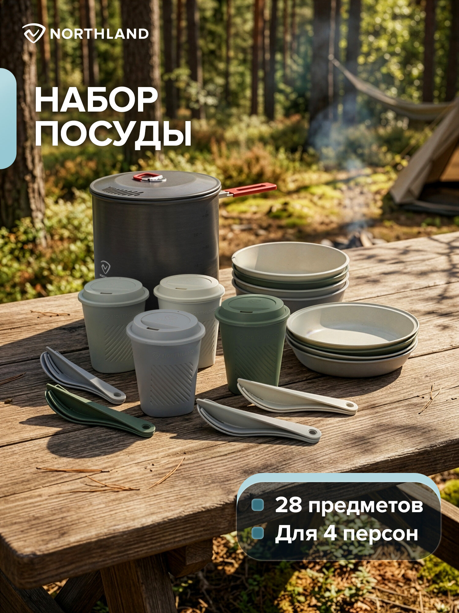 Набор посуды Northland