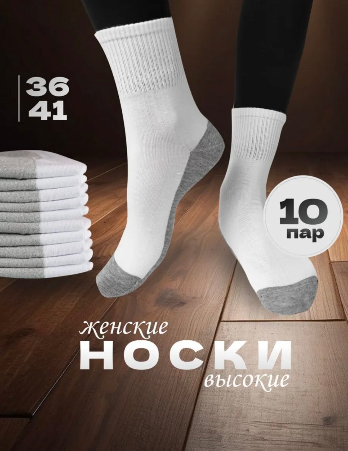 Носки , комплект