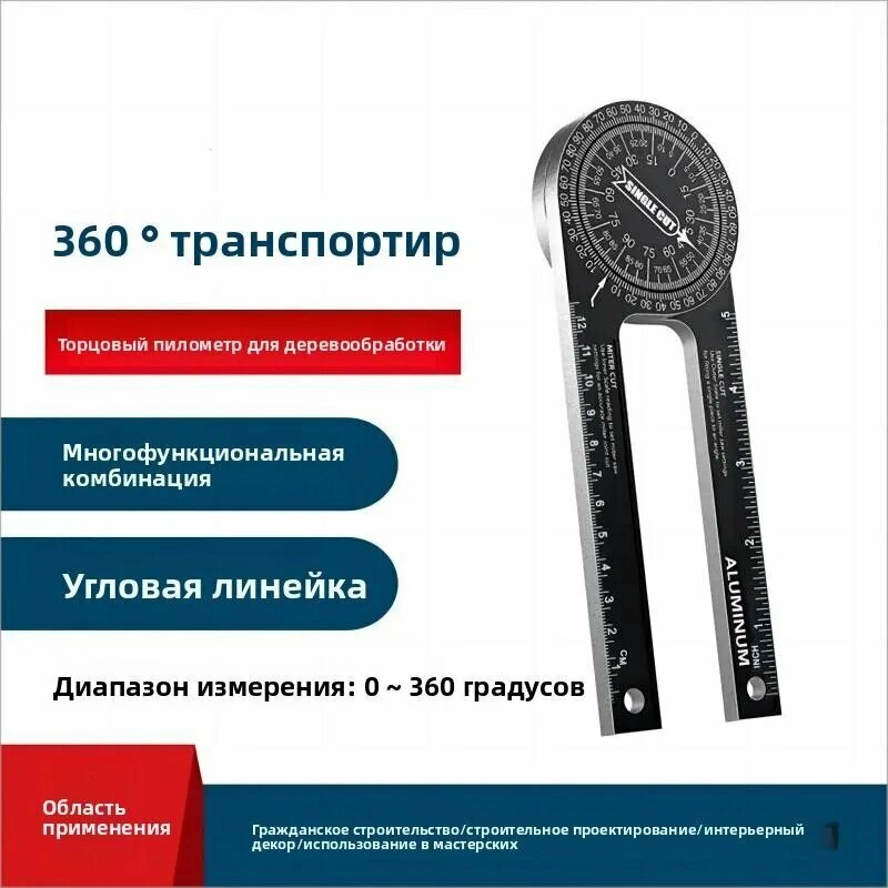 Угломер 185мм х 60мм, Алюминий