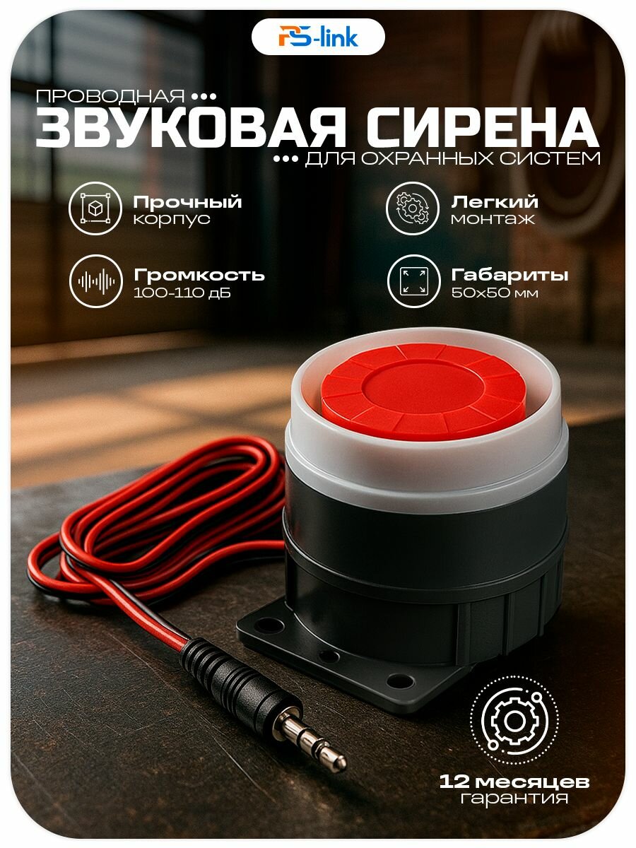Проводная сирена к охранной сигнализации PS-Link MS101 / порог громкости 100-110 дБ