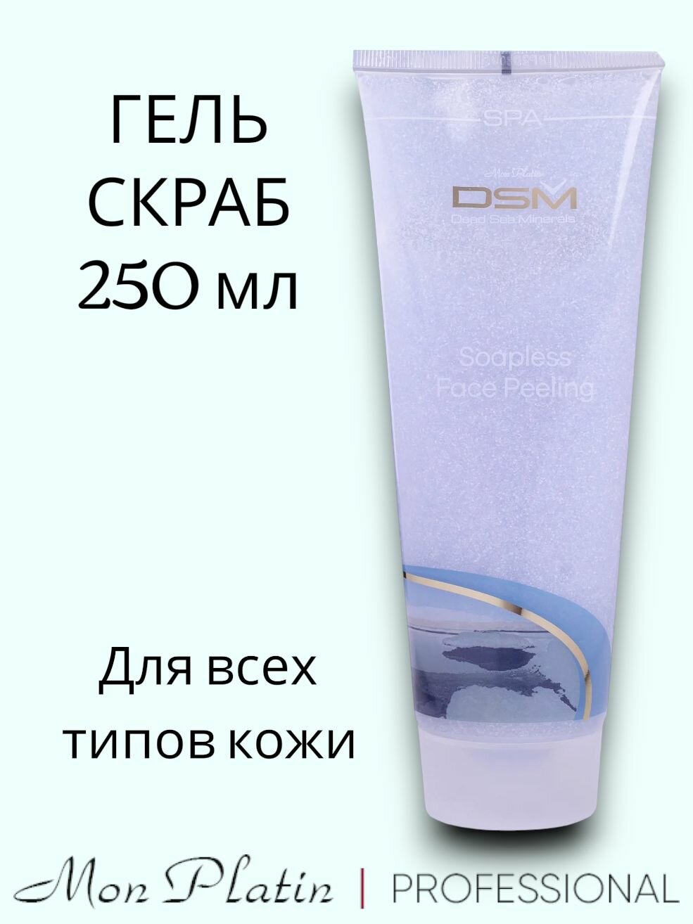 Mon Platin Гель-скраб для умывания, 250 мл