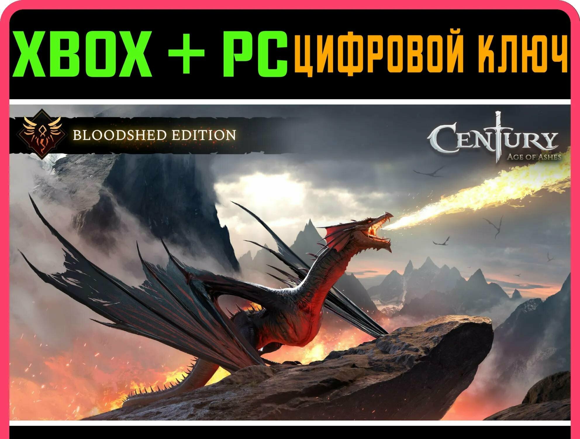 CENTURY: AGE OF ASHES - BLOODSHED EDITION XBOX+PC | Работает на ваш акк | Игра навсегда | Быстрая доставка