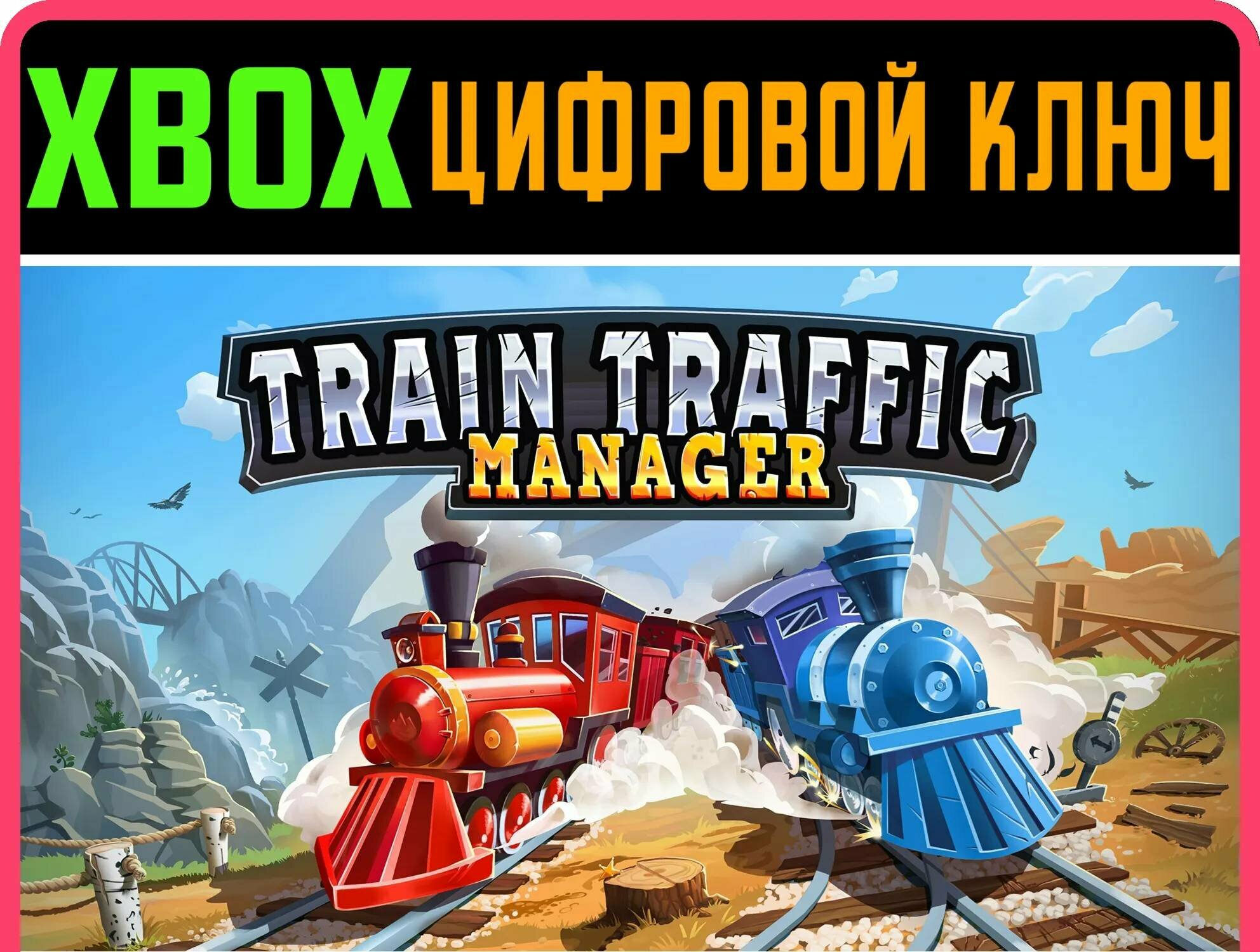 TRAIN TRAFFIC MANAGER XBOX ONE/X|S ключ | Работает на ваш акк | Игра навсегда | Быстрая доставка