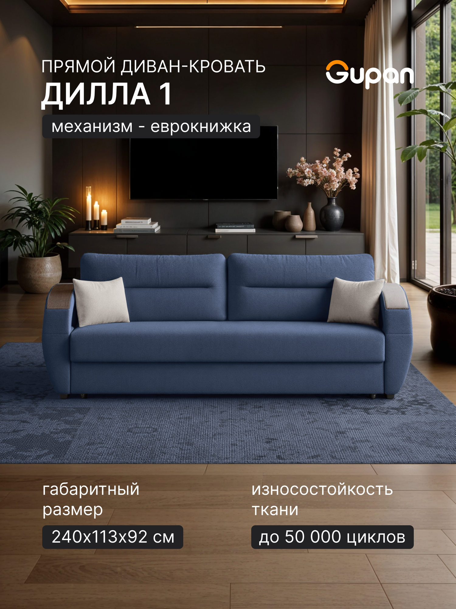 Диван кровать Gupan Дилла 1 Велюр Амиго Темно-Синий, раскладной, механизм еврокнижка, беспружинный, с ящиком для белья