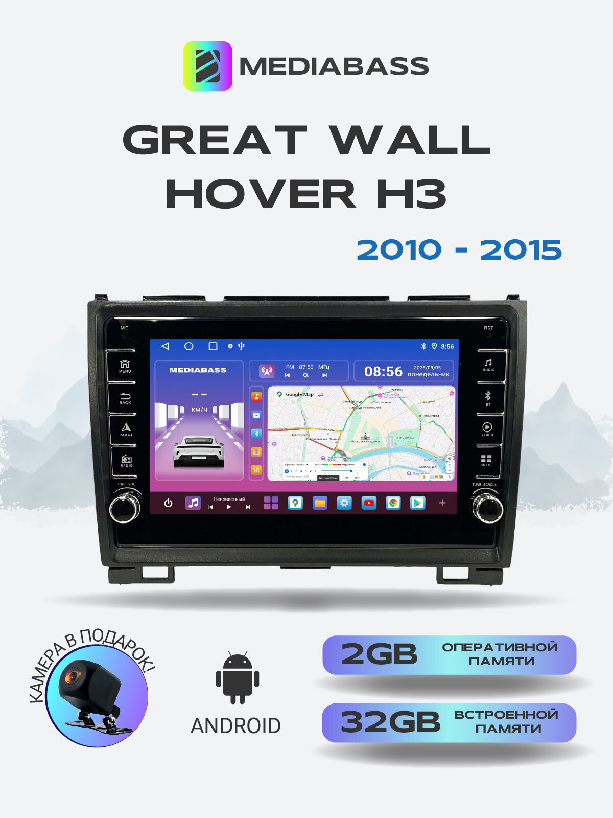 Магнитола для Great Wall Hover H3 2010-2015. Андроид магнитола, 2/32ГБ. Грейт Вол Ховер н3