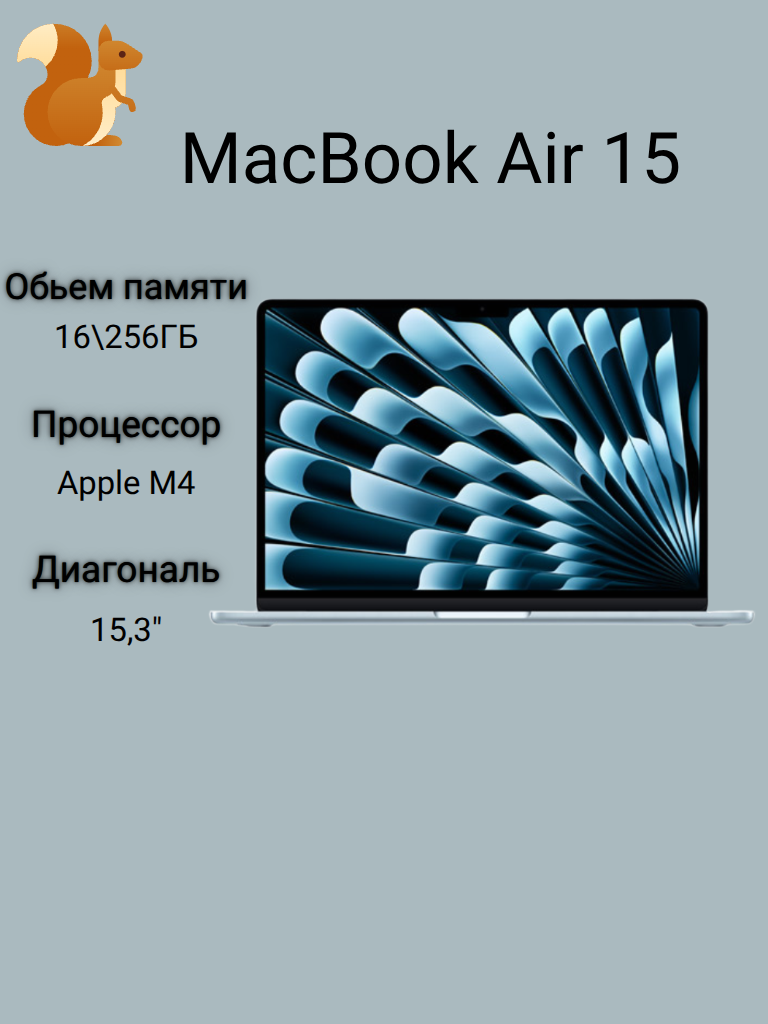 Ноутбук Apple MacBook Air 15 2025 M4 16/256GB Sky Blue (MC7A4) русская гравировка