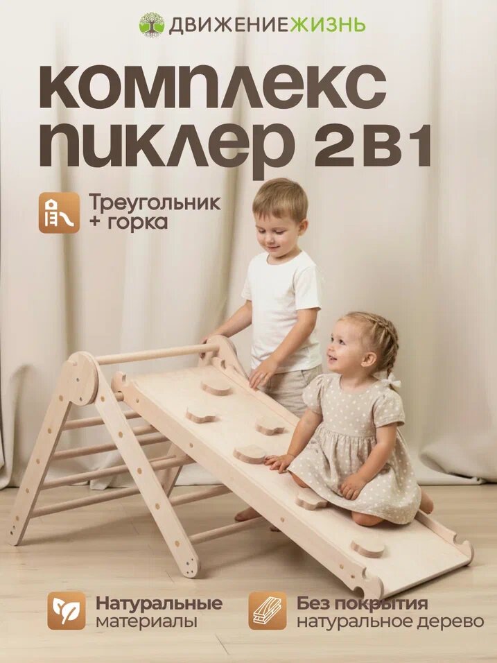 Треугольник Пиклер с горкой двусторонней 2 в 1, без покрытия