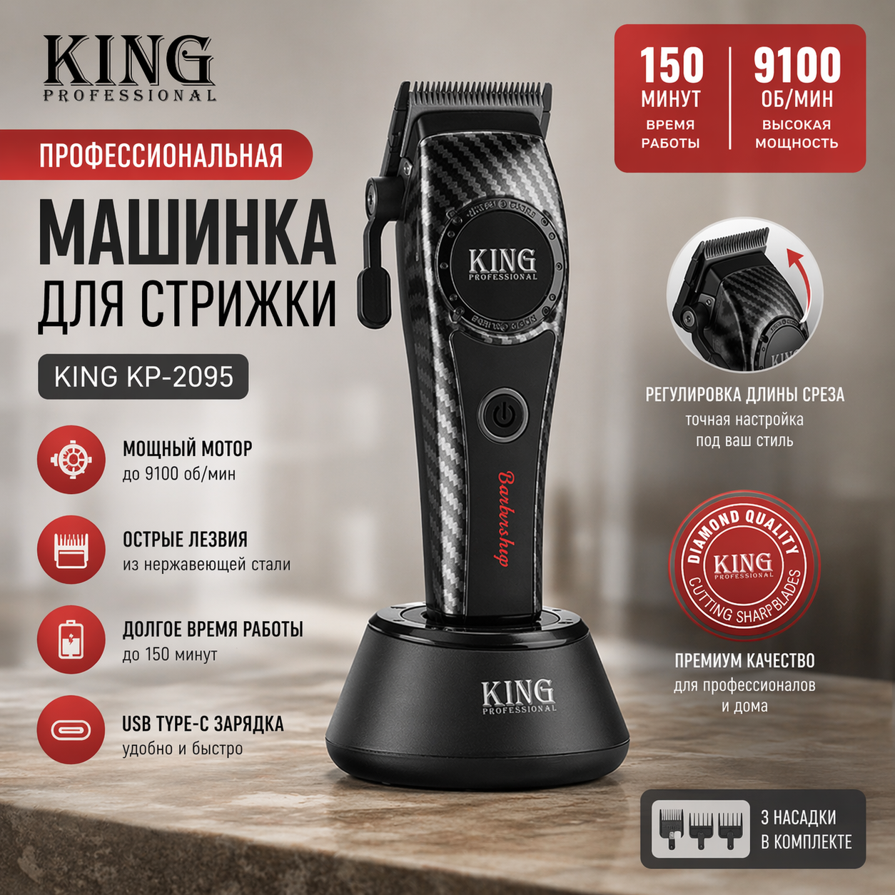 Машинка для стрижки волос ProgTech профессиональная беспроводная триммер KING KP-2095 с насадками