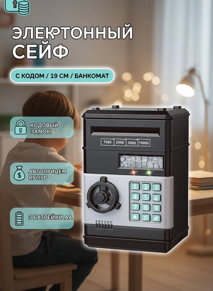 Копилка электронная с кодовым замком банкомат, 19 см, сейф для детей