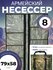 MaksiKross Несессер