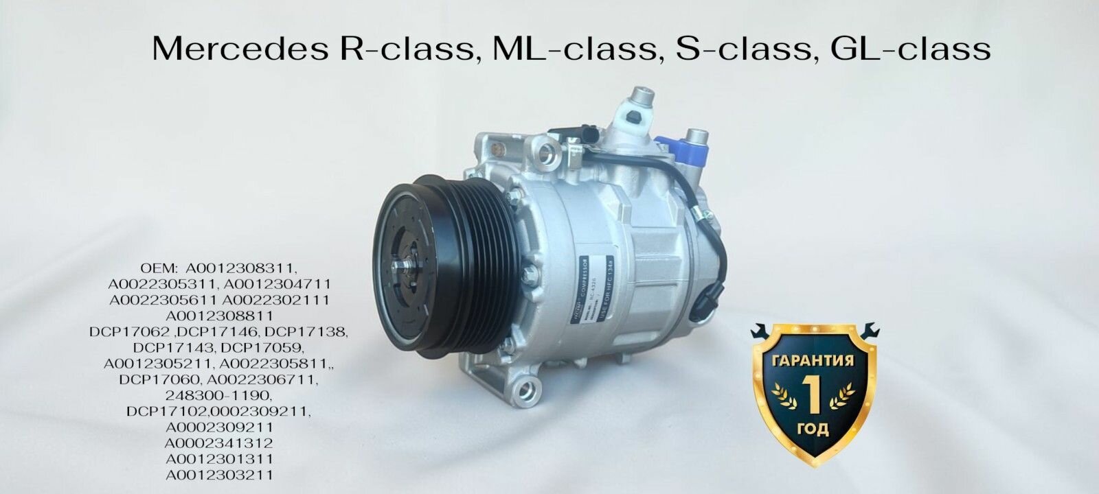 Компрессор Кондиционера Mercedes-Benz M W164 (2005-2008), Mercedes-Benz GL X164 (2006-2009)
