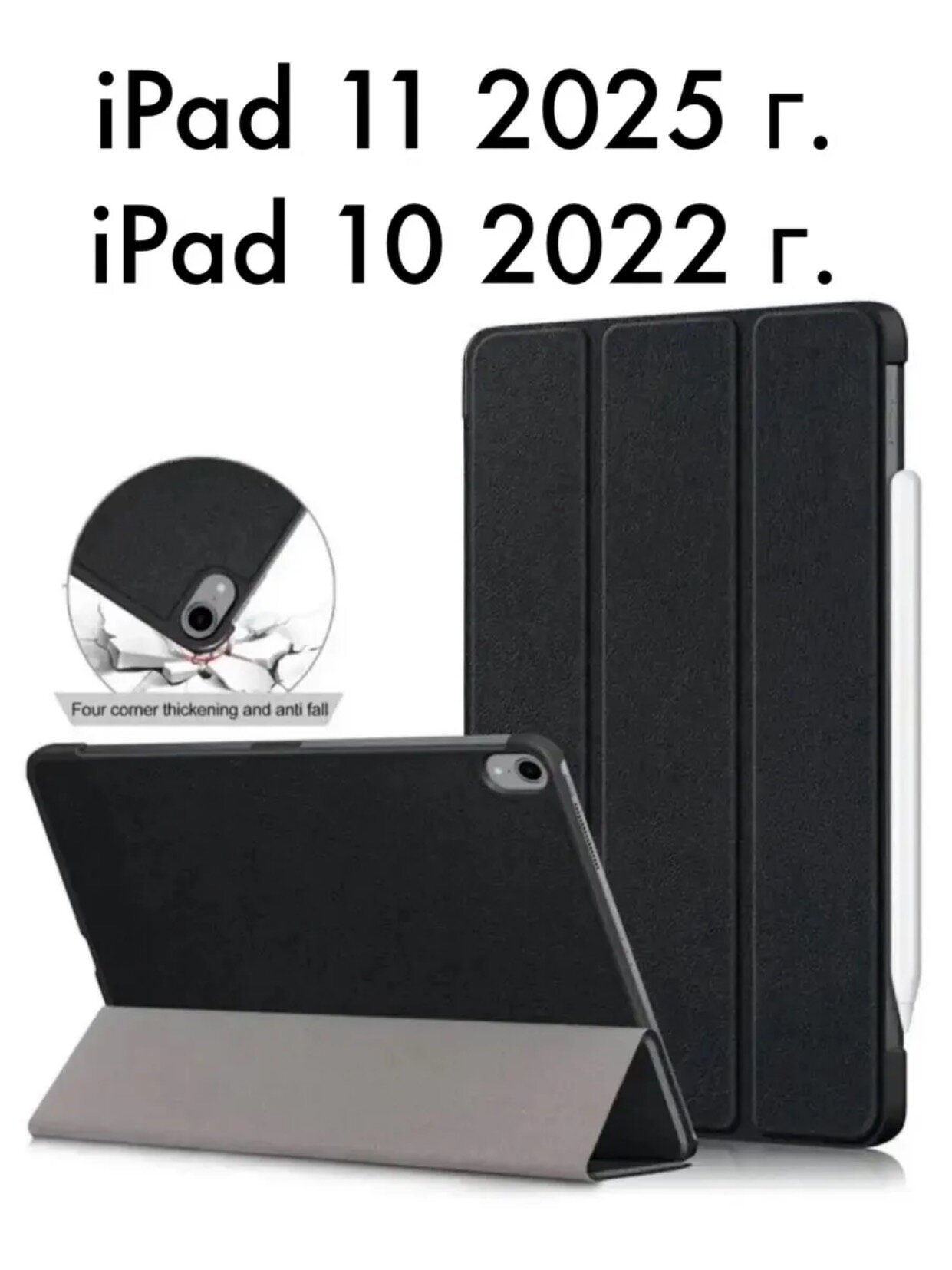 Чехол для iPad 11 2025 г. iPad 10 2022 г.