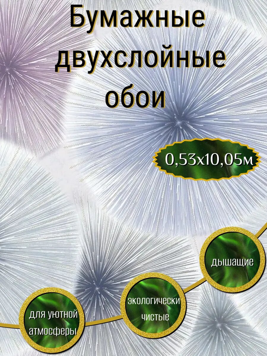 Обои бумажные двухслойные, 0,53м в зал, спальню