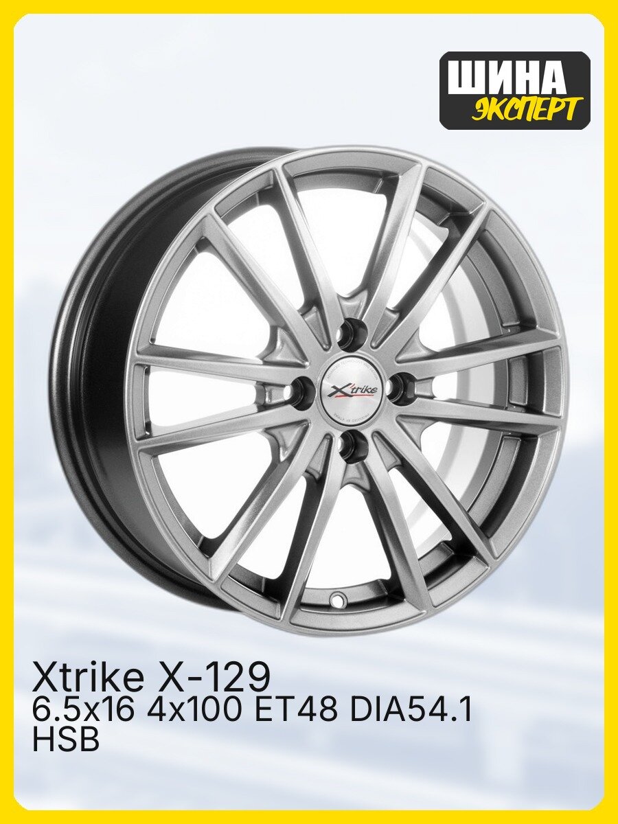 Диск литой X'trike X-129 6,5\R16 4*100 ET48 d54,1 HSB [74349] Fb max 540 kg легкосплавный
