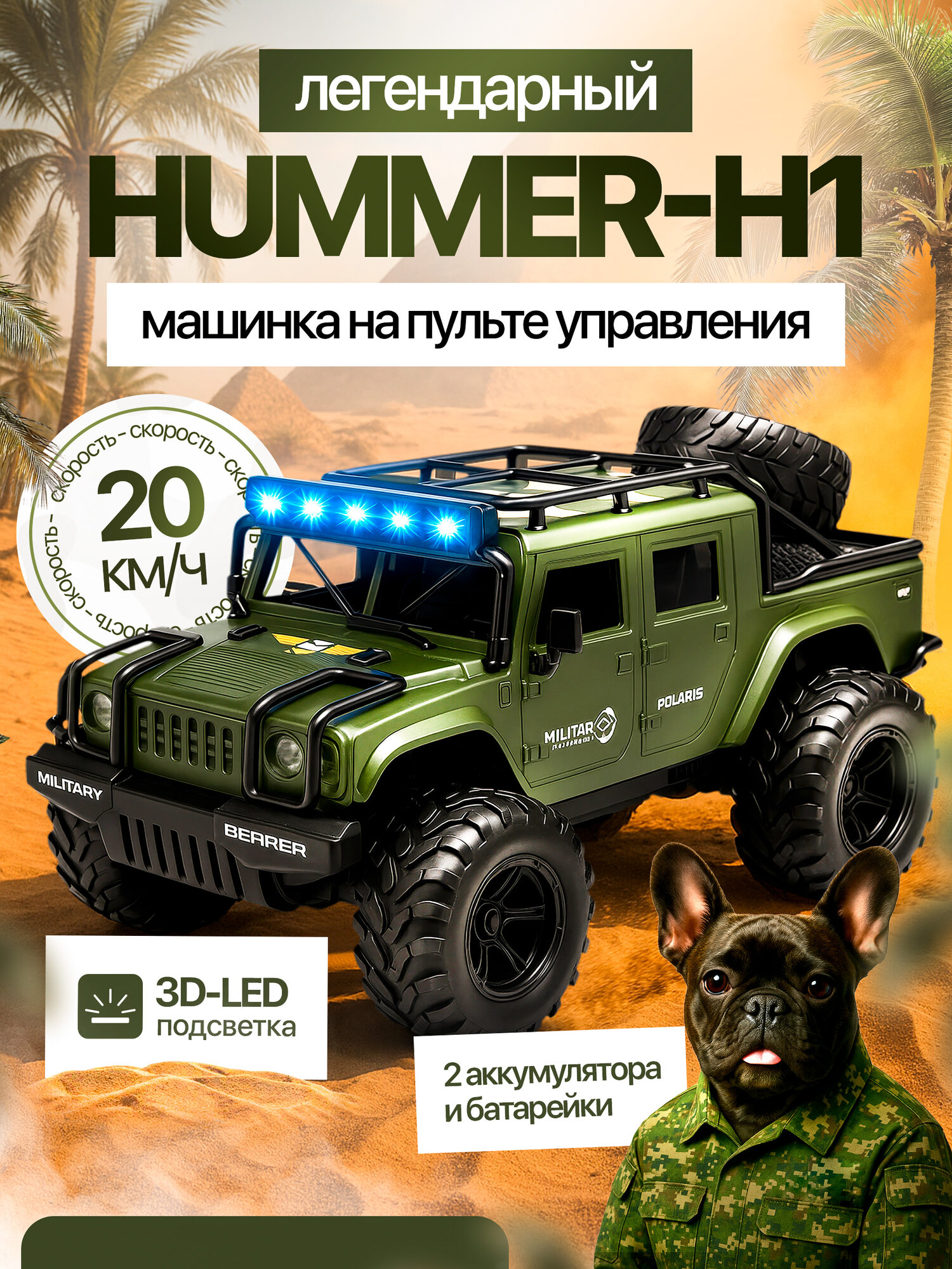 Машинка на пульте управлении хаммер легендарный Hummer-H1 1:16, джип на радиоуправлении, монстер-трак, внедорожный автомобиль, вездеход, подарок для мальчиков и девочек