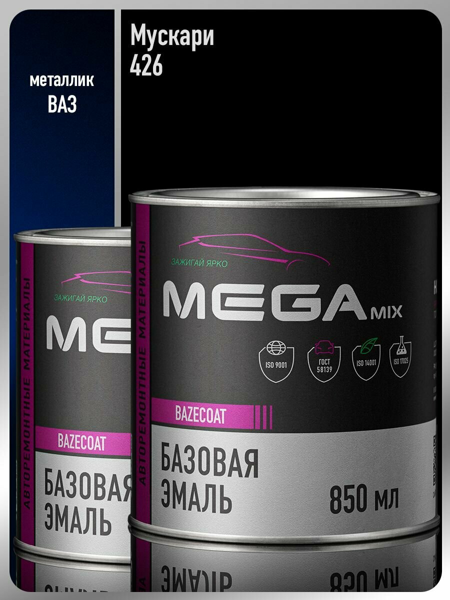 Базовая эмаль Мускари 426, металлик, 850 мл. - 2 шт, Краска автомобильная, базисная под лак, MEGAMIX