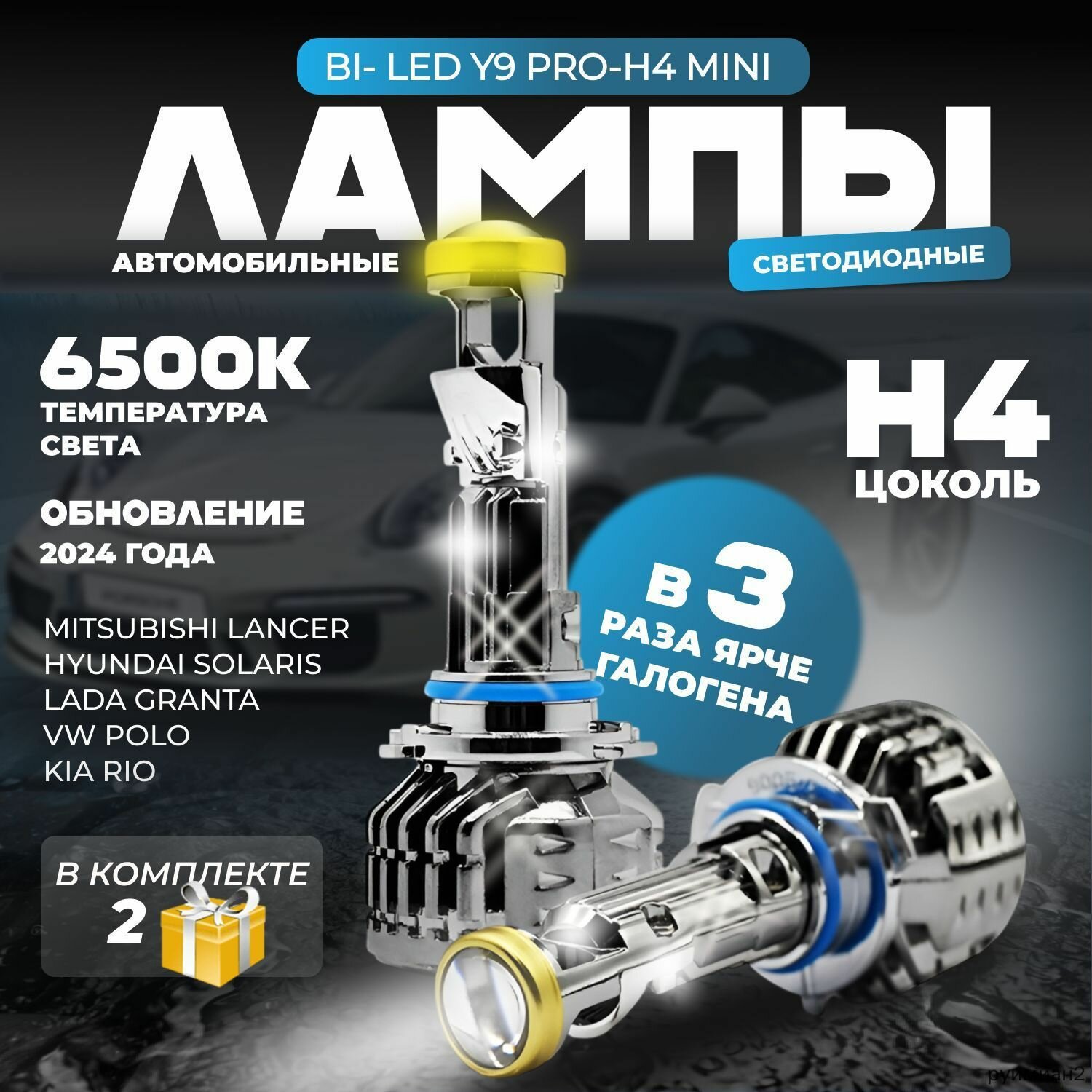 Светодиодные лампы H4 Y9PRO-H4 MINI 6500K 15000 лм ближний/дальний для рефлекторной оптики Plug&Play IP65 для ночи