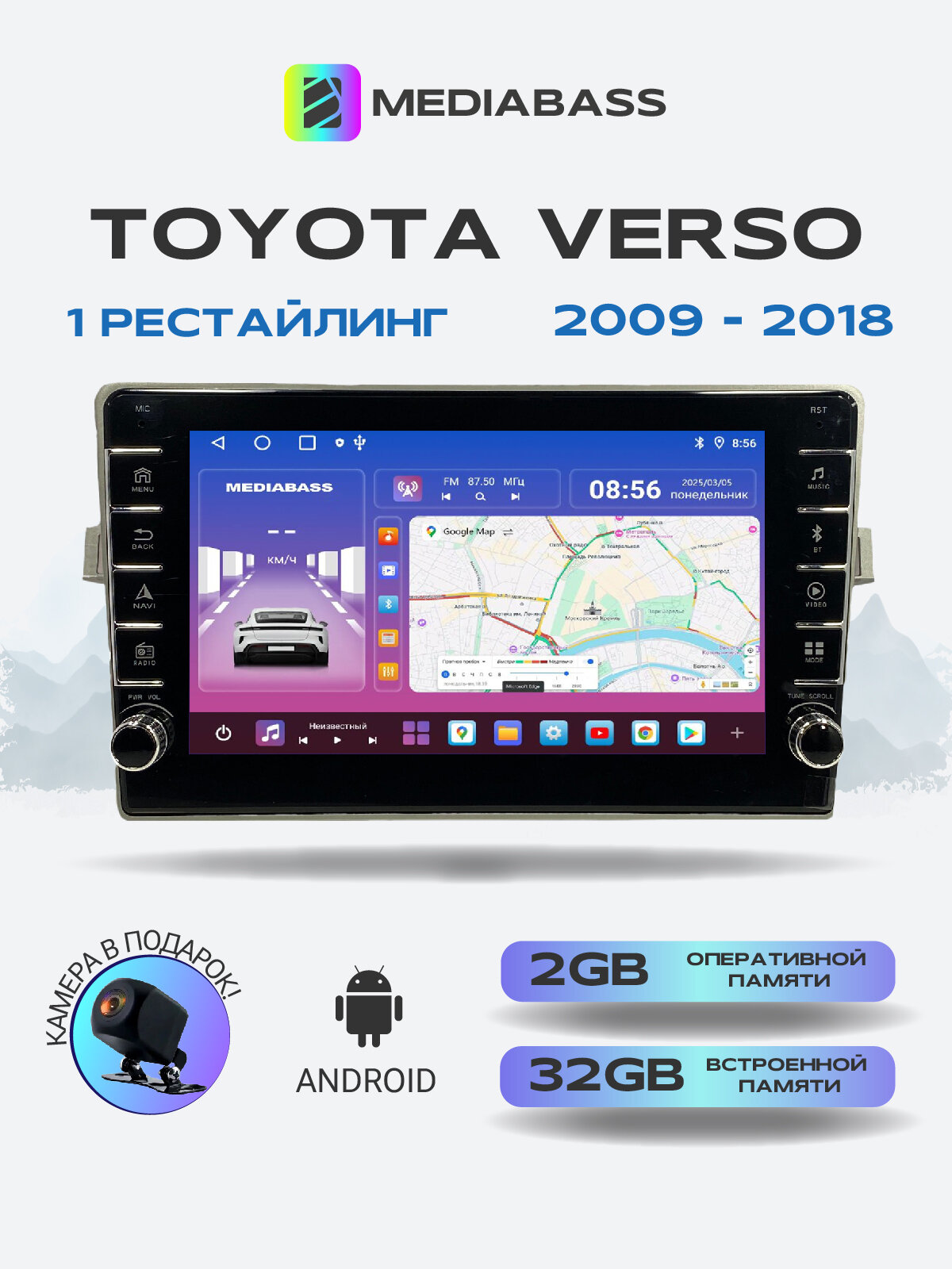 Магнитола для Toyota Verso 2009-2018. Андроид магнитола, 2/32ГБ. Тойота Версо
