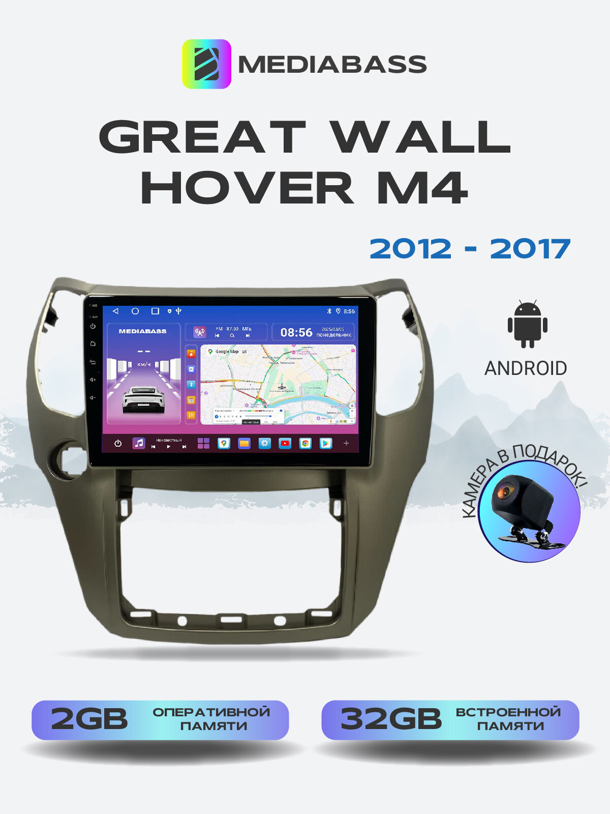 Магнитола для Great Wall Hover M4 2012-2017. Андроид магнитола, 2/32ГБ. Грейт Вол Ховер