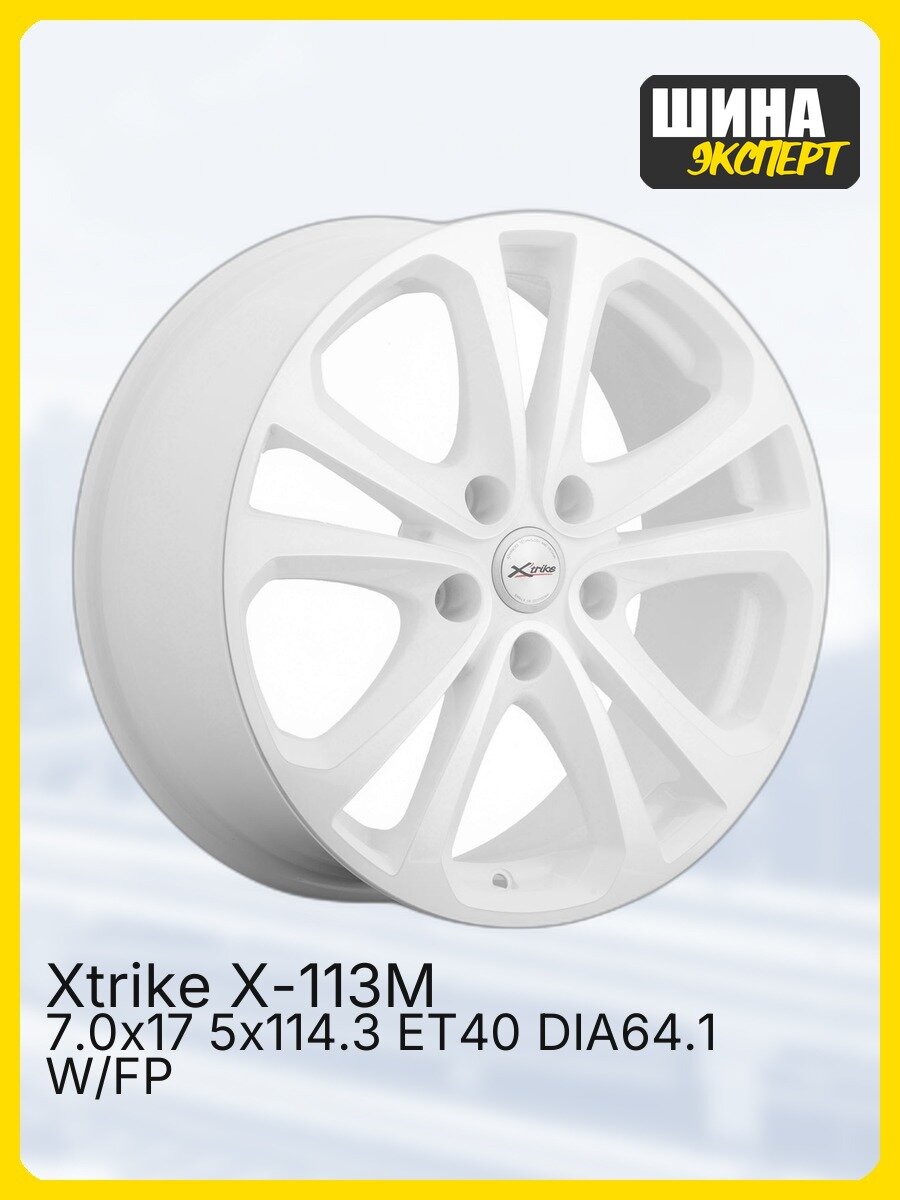 Диск литой X'trike X-113М 7,0\R17 5*114,3 ET40 d64,1 W/FP [77642] Haval F7/F7x Fb max 640 kg