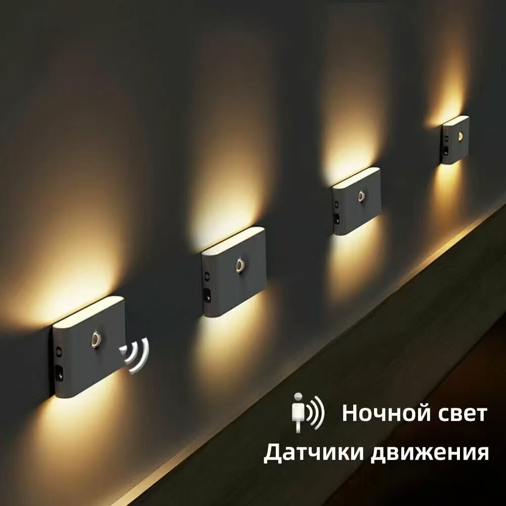 Светодиодный ночник с датчиком движения, беспроводной USB перезаряжаемый настенный светильник для спальни, прихожей, гардероба, ванной комнаты, 1 шт.