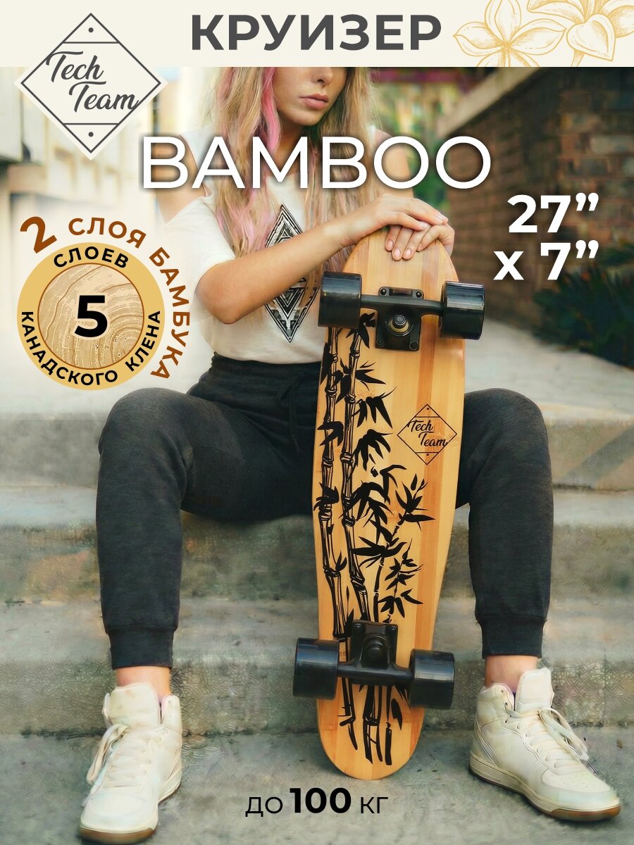 Скейтборд деревянный TechTeam Bamboo 27", 7 слоёв канадского клёна, бамбук