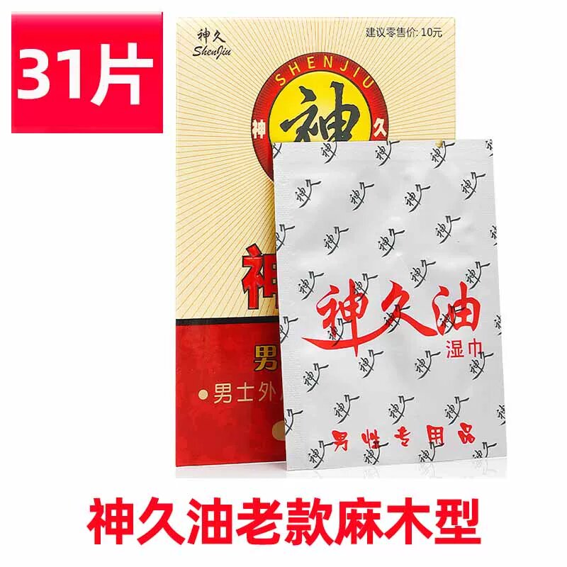 31 шт. Намазывающие смягчающие салфетки для мужчин, формула Shenjiu, длительное действие для улучшения показателей,