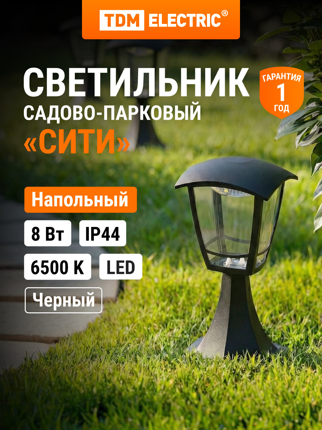 Светильник садово-парковый LED "сити" ДТУ 07-08-001 У1 8 Вт 230 В 6500 К напольный черный TDM