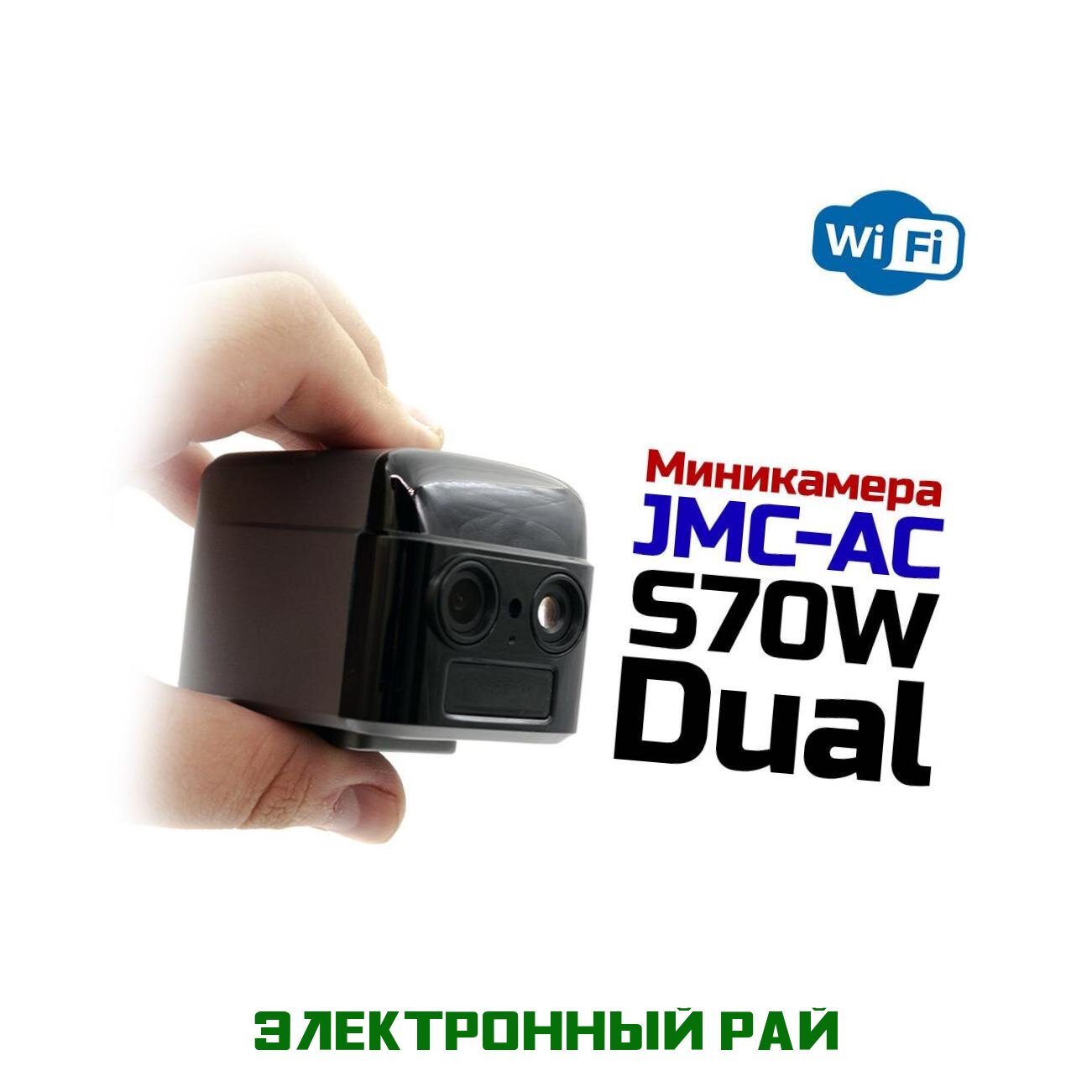 Мини Wi-FI IP камера видеонаблюдения S70W-Dual JMC с датчиком движения и удаленным доступом. Видеокамера для охраны с двумя объективами. Широкий угол