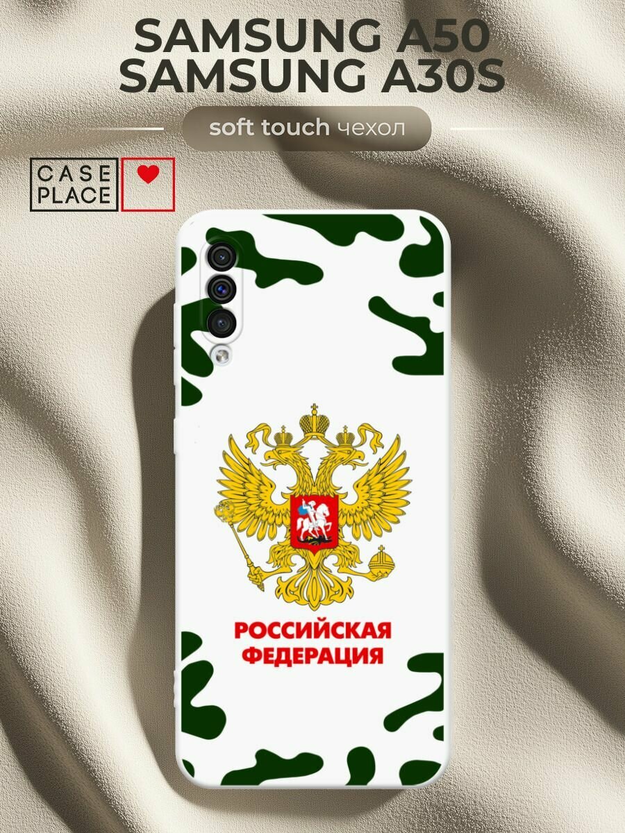 Чехол на Samsung Galaxy A50/A30S / Самсунг Галакси A50/A30s с принтом Герб России с камуфляжем