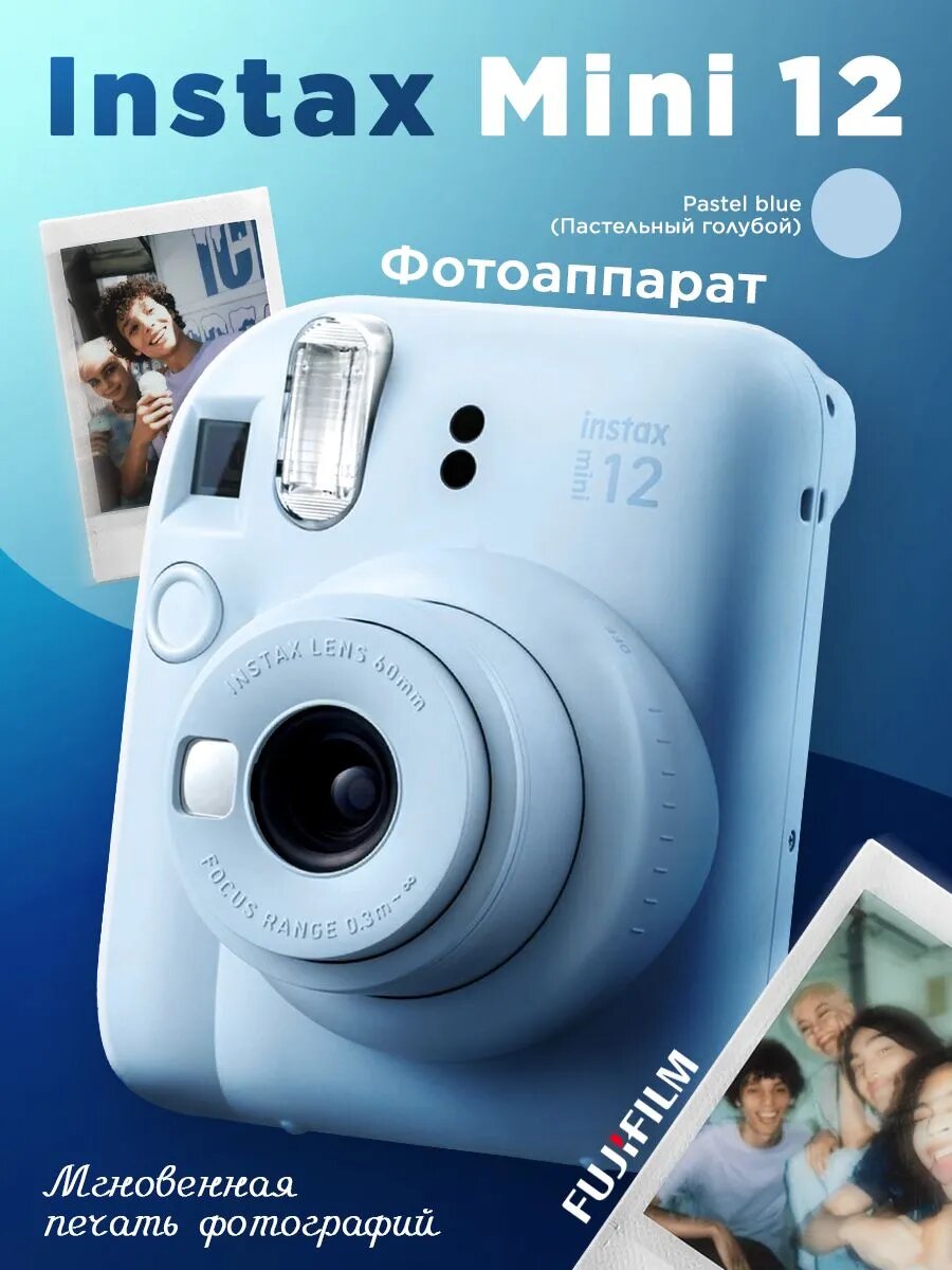 Фотоаппарат моментальной печати Fujifilm Instax Mini 12 Pastel Blue (голубой)