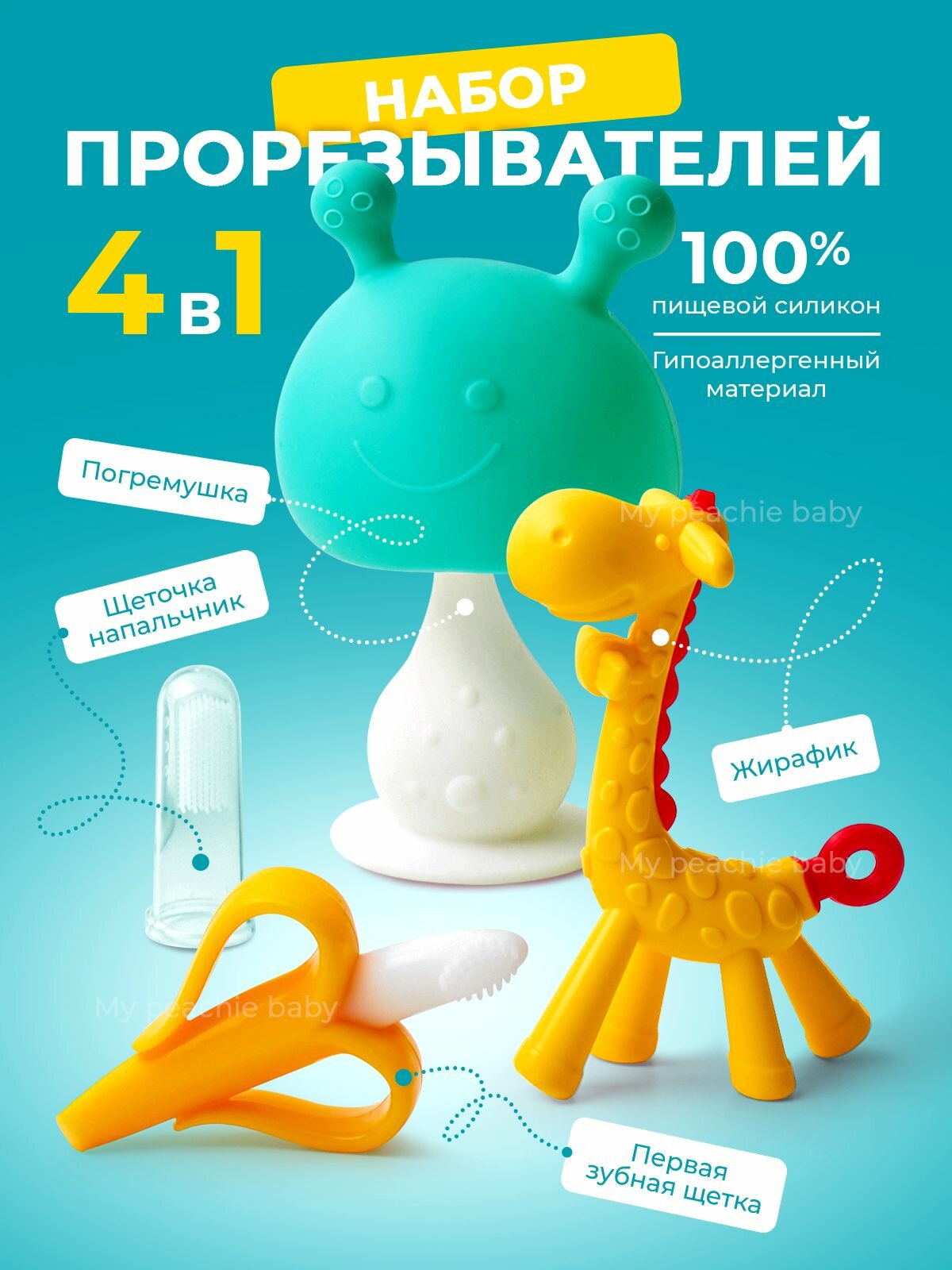 Прорезыватель для зубов, набор грызунков, погремушка набор грызунков погремушка для малышей