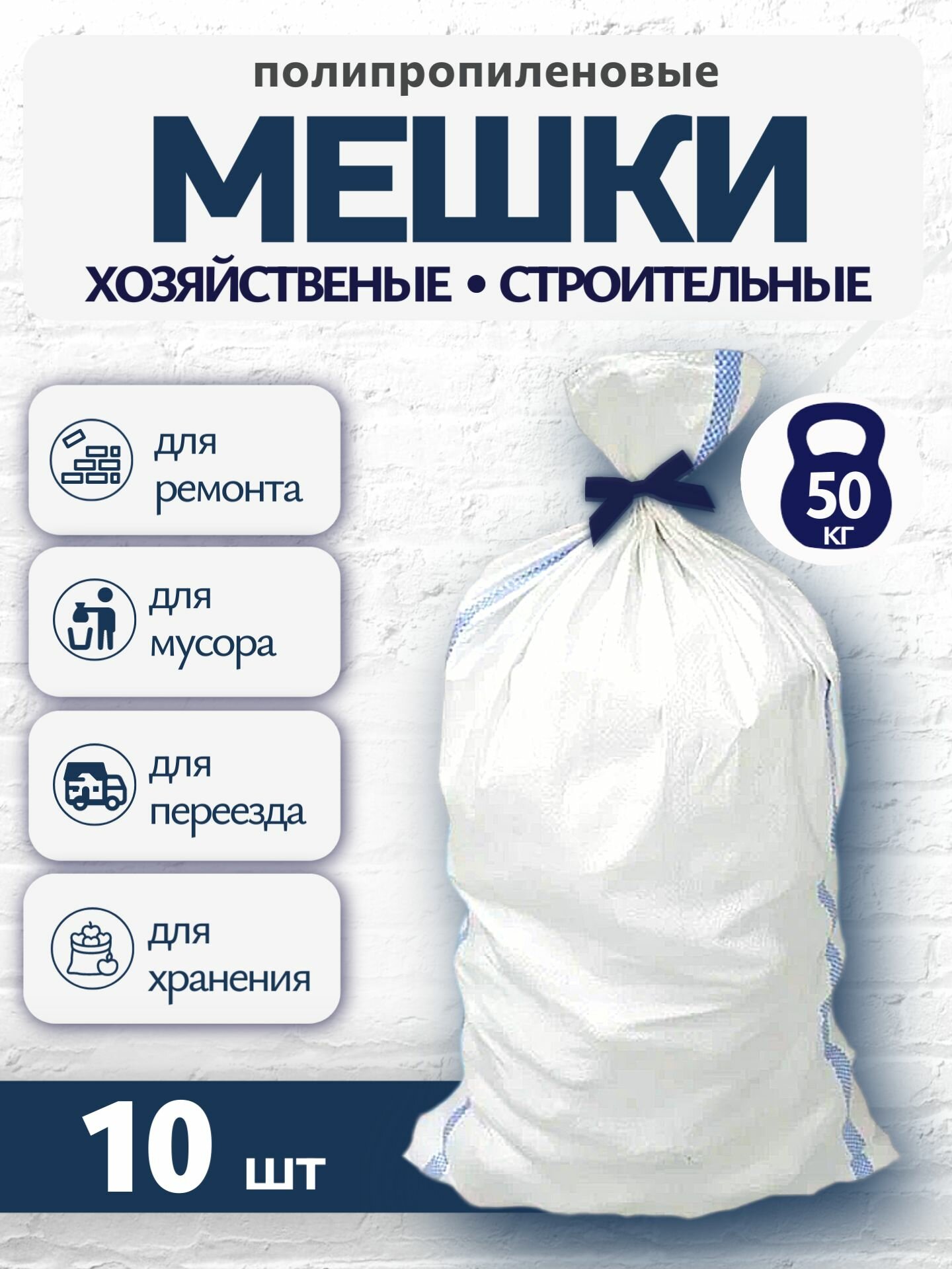 Мешки полипропиленовые 10шт