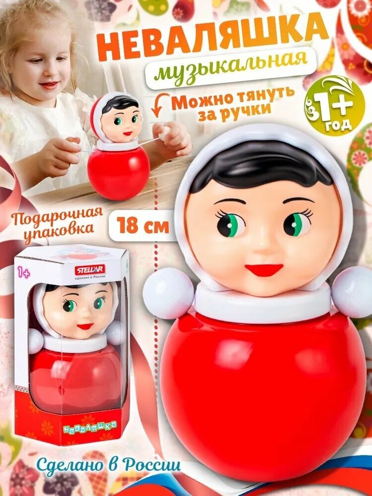 Неваляшка Настенька, 18 см, подарочная упаковка (коробка), сделано в России