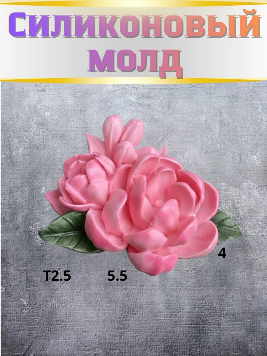 Молд силиконовый цветок