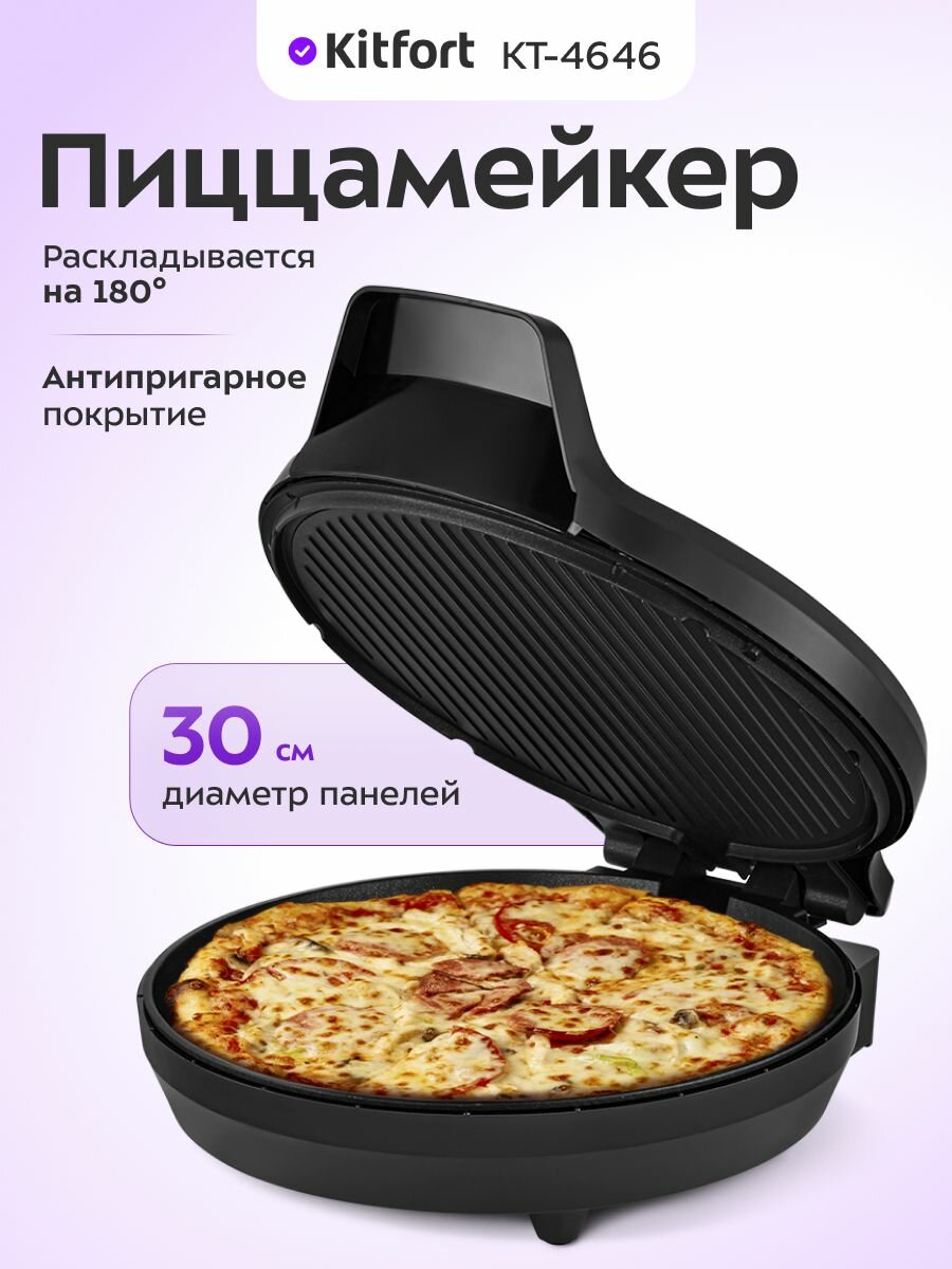 Kitfort КТ-4646 Пицца мейкер, черный
