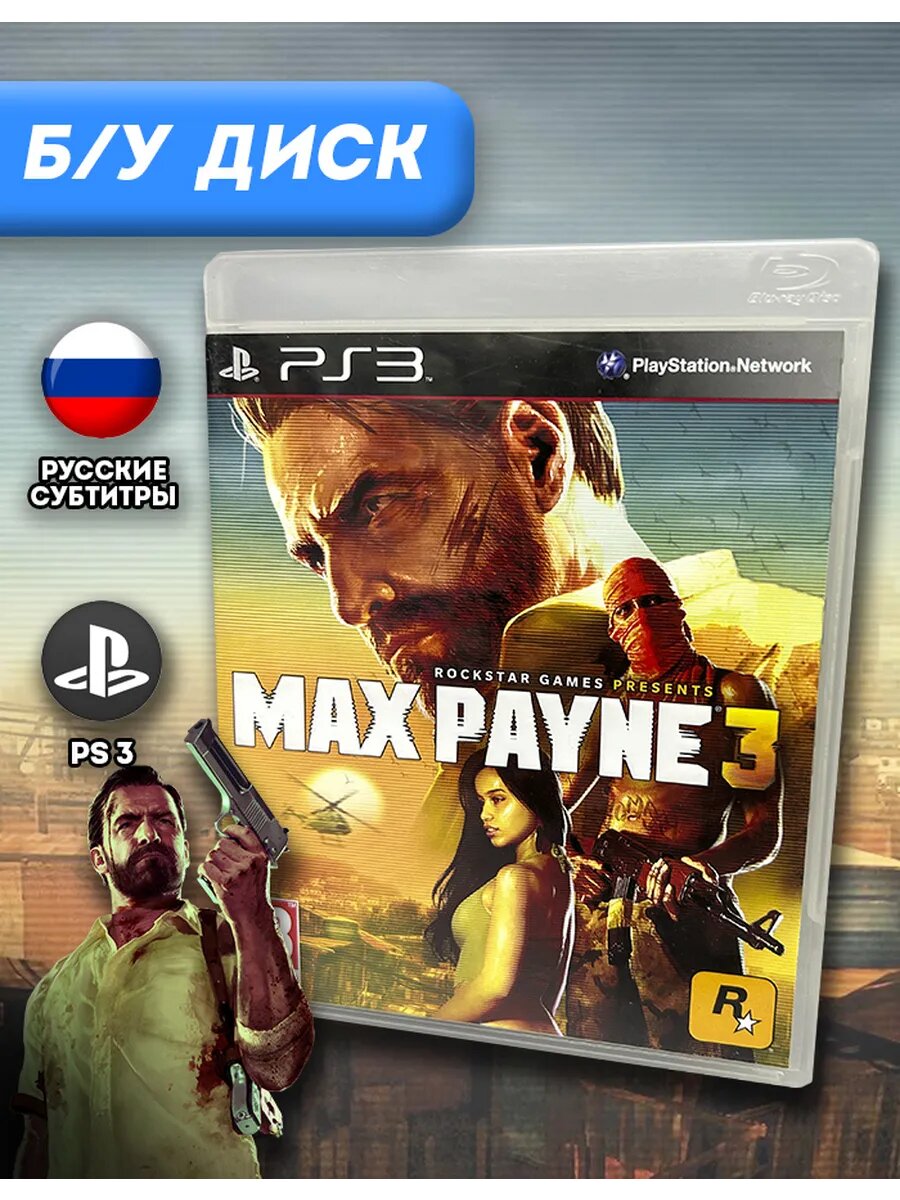 Max Payne 3 для PlayStation 3 (PS3)