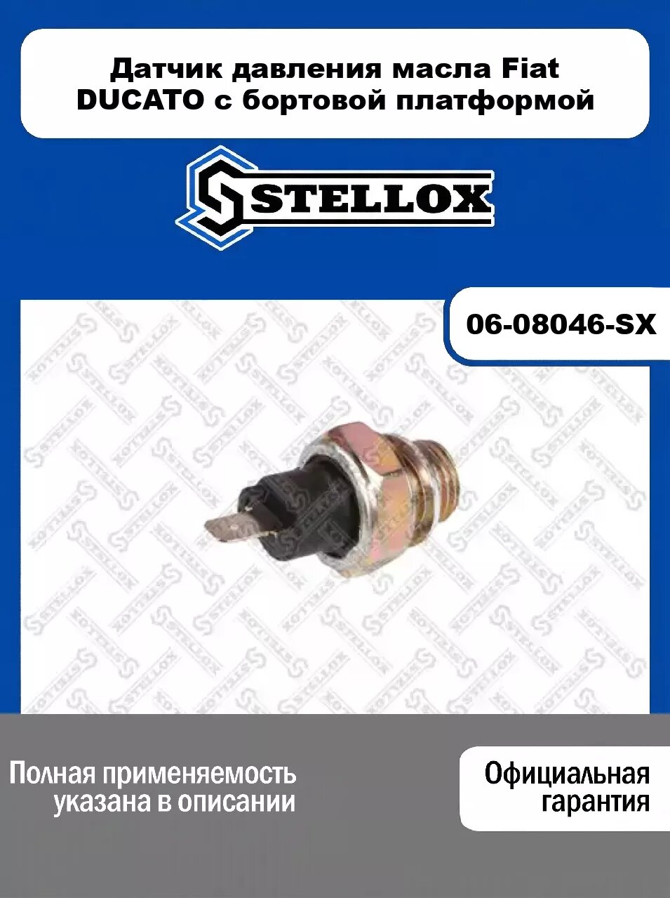 Датчик давления масла Fiat DUCATO c бортовой платформой 06-08046-SX, STELLOX