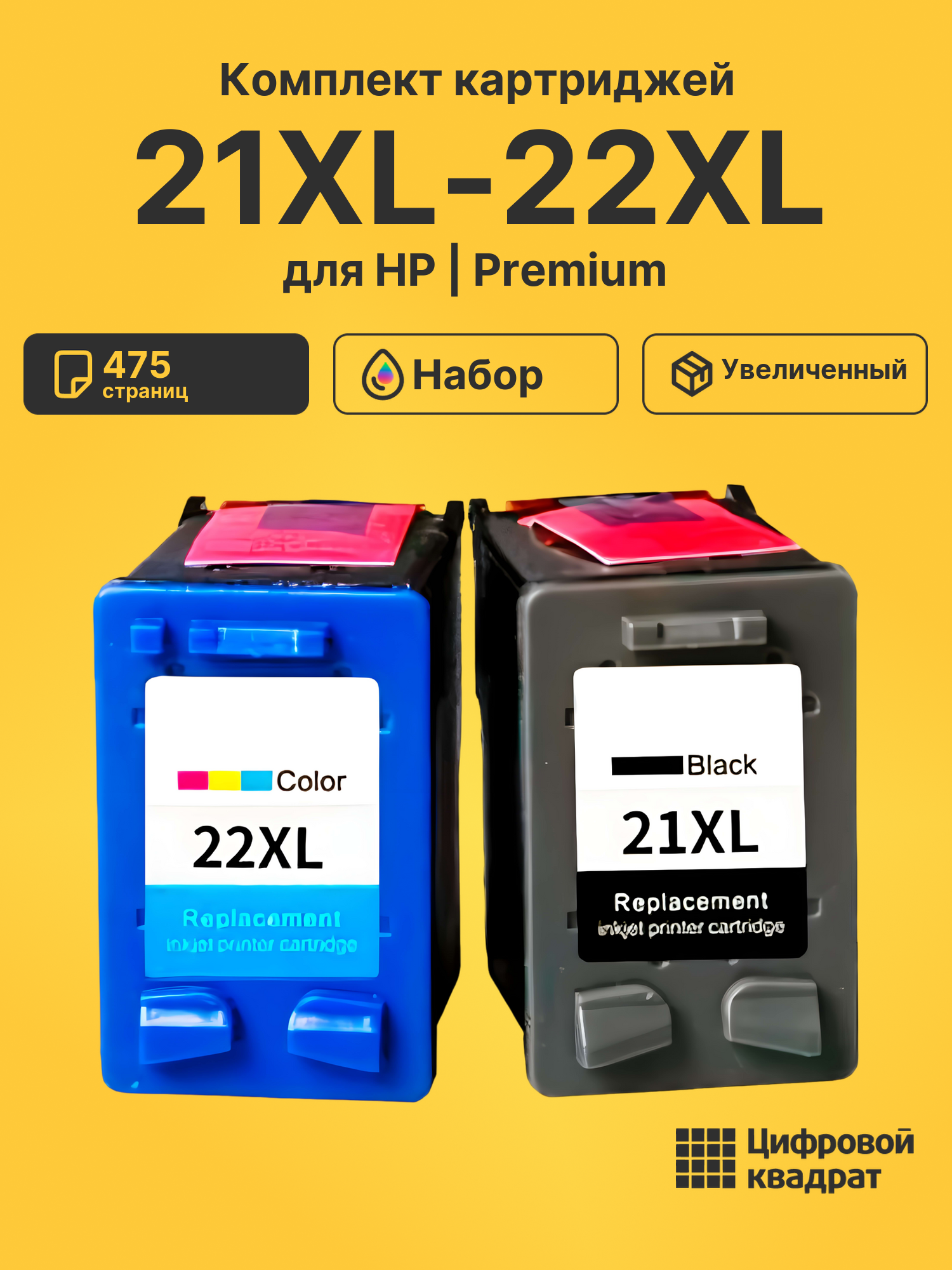 Картриджи 21XL-22XL для принтеров HP DeskJet F4180, DeskJet F4185, DeskJet F4188, DeskJet F4190, DeskJet F4194