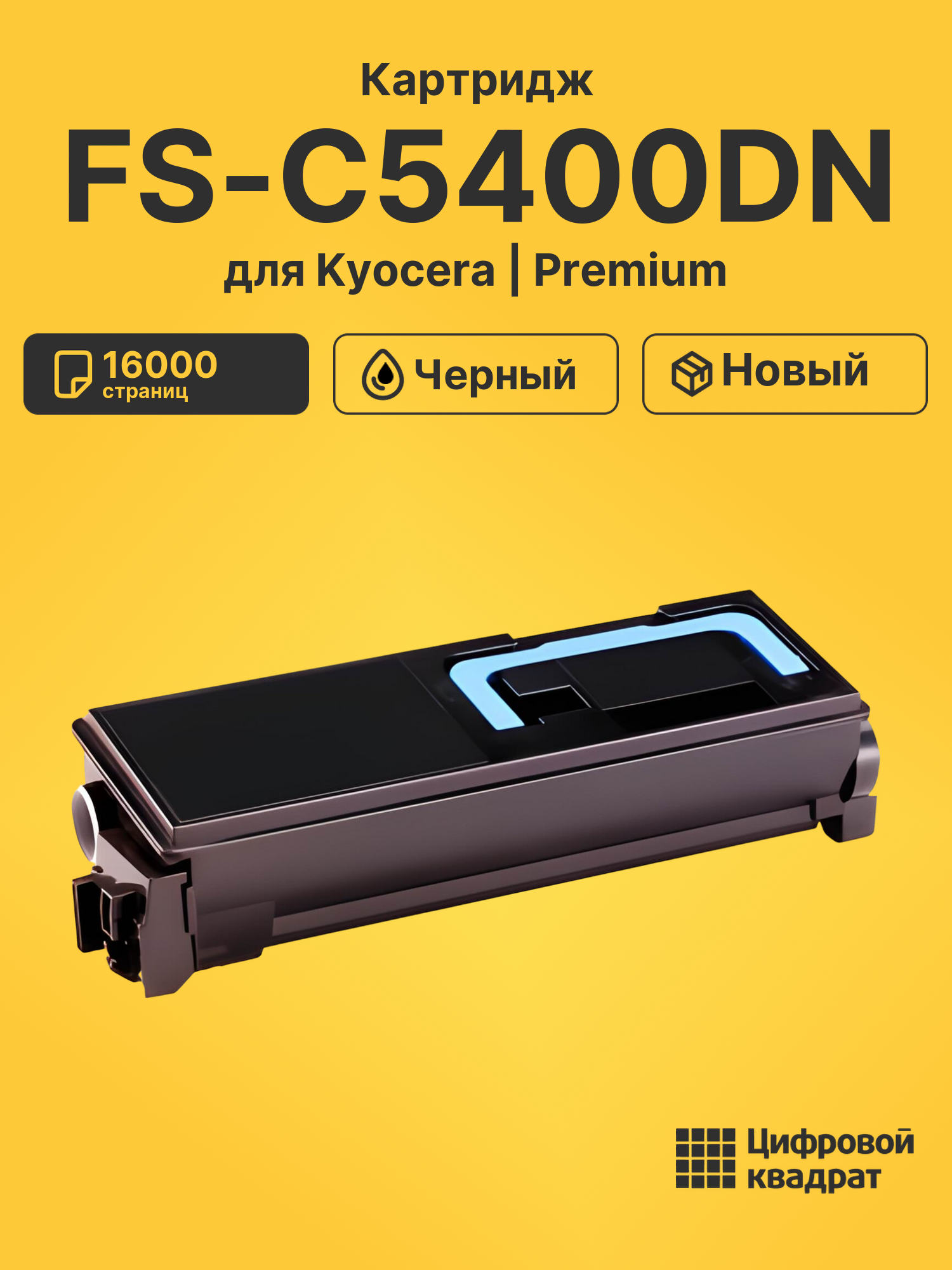 Картридж для Kyocera FS-C5400DN (TK-570K), P7035cdn 16000 страниц