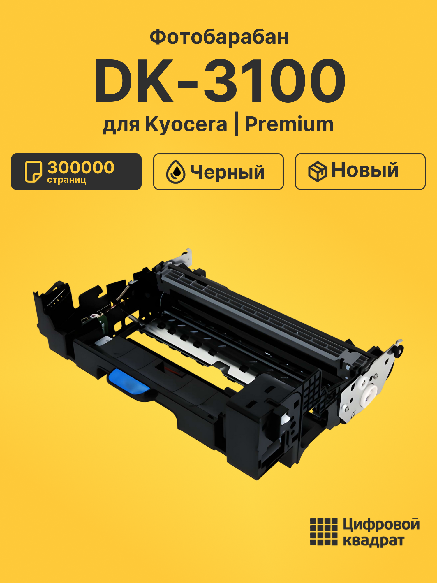 Фотобарабан DK-3100 для принтеров Kyocera M3040dn, M3540dn, FS-2100 черный