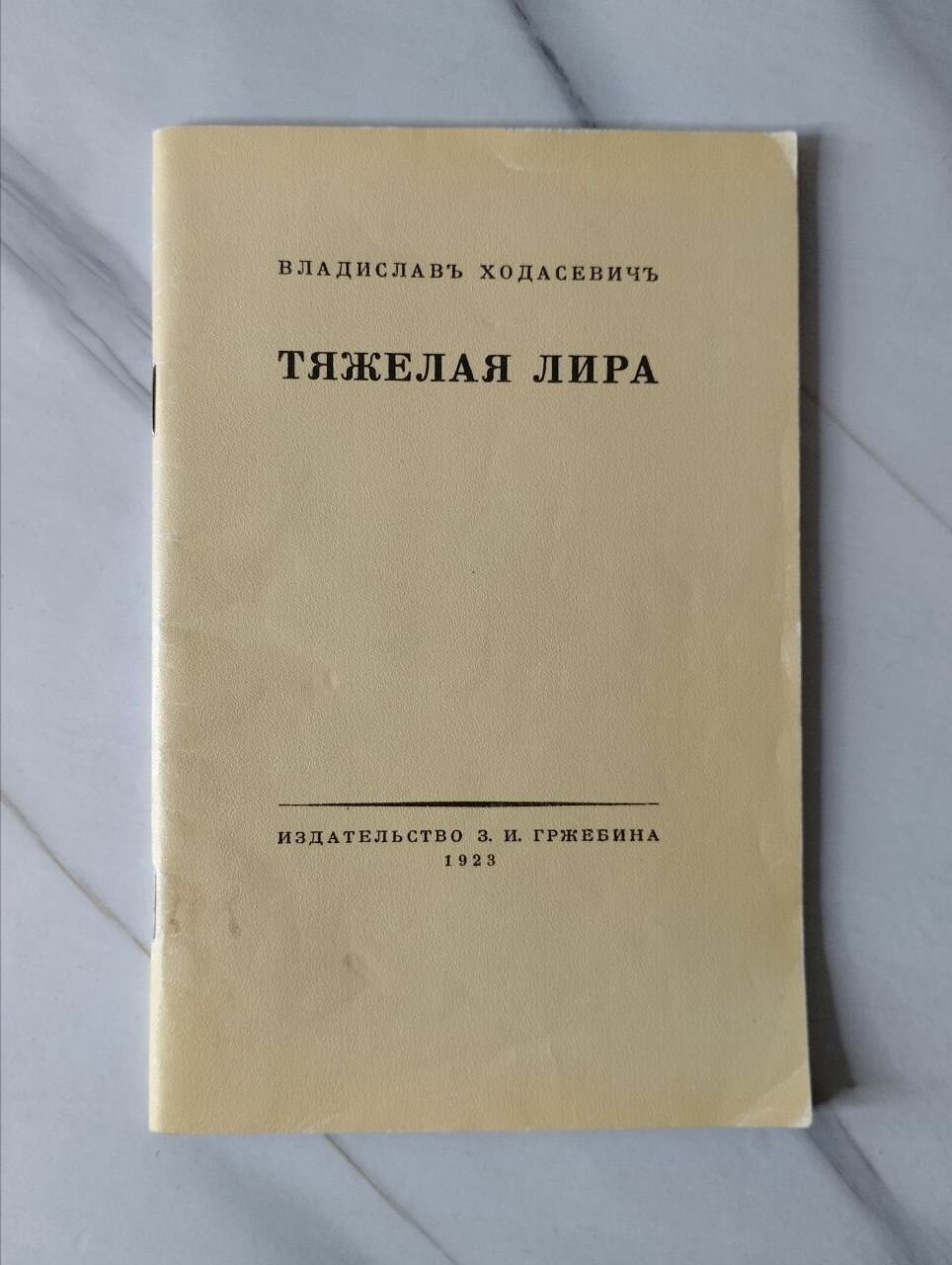 Тяжелая лира
