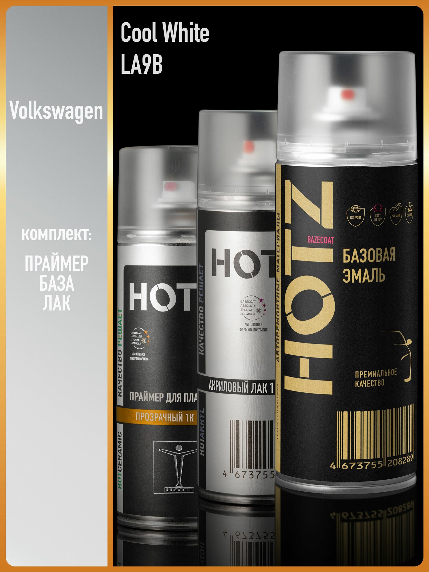 Комплект: ( Краска аэрозольная 1K "Volkswagen Cool White LA9B" 520 мл + Праймер для пластика 1К, 520 мл + Лак автомобильный акриловый 1К), 520 мл, HOTZ