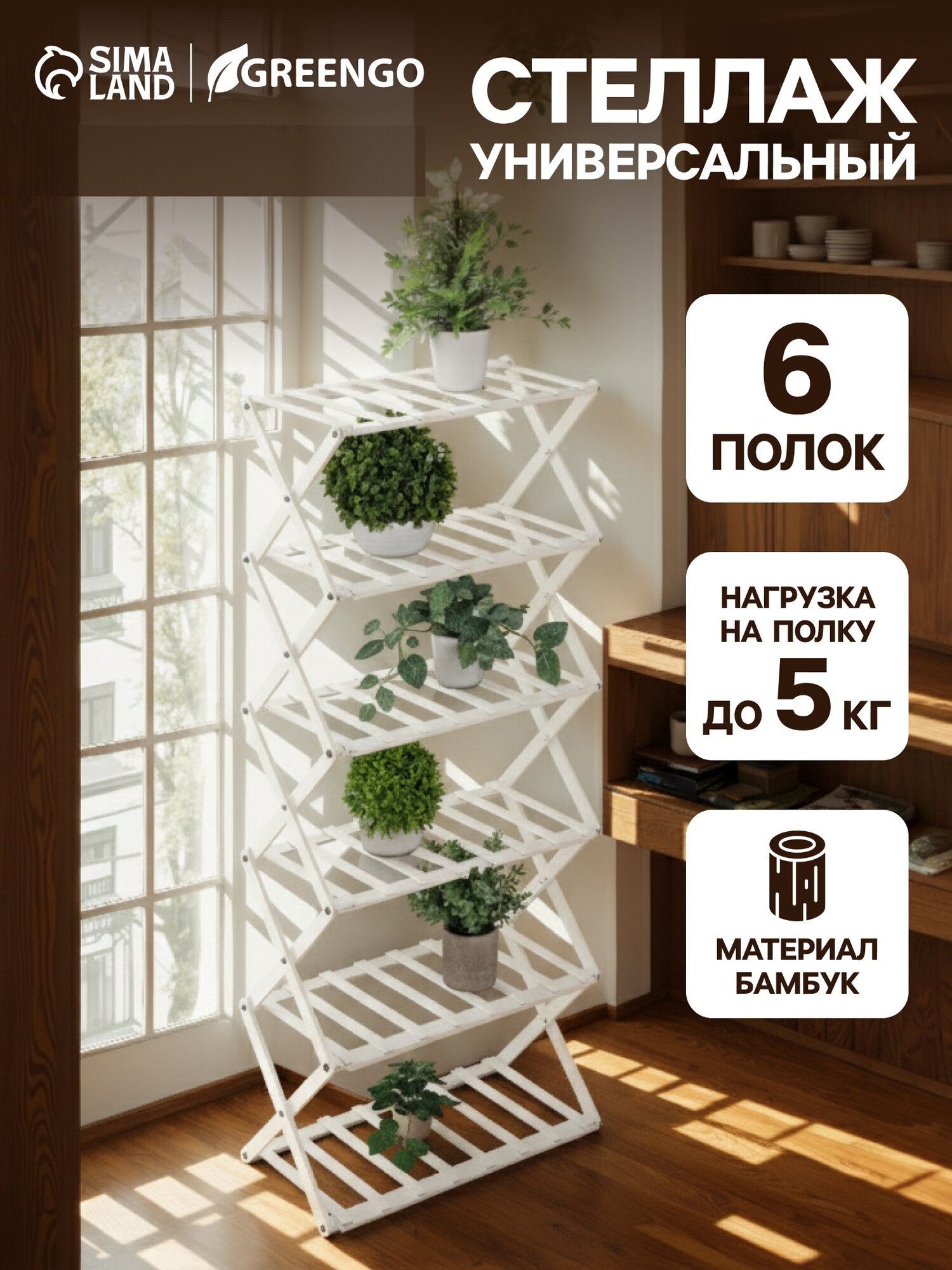Стеллаж универсальный, 6 полок, 50×25×110 см, напольный, открытый, белый, Greengo