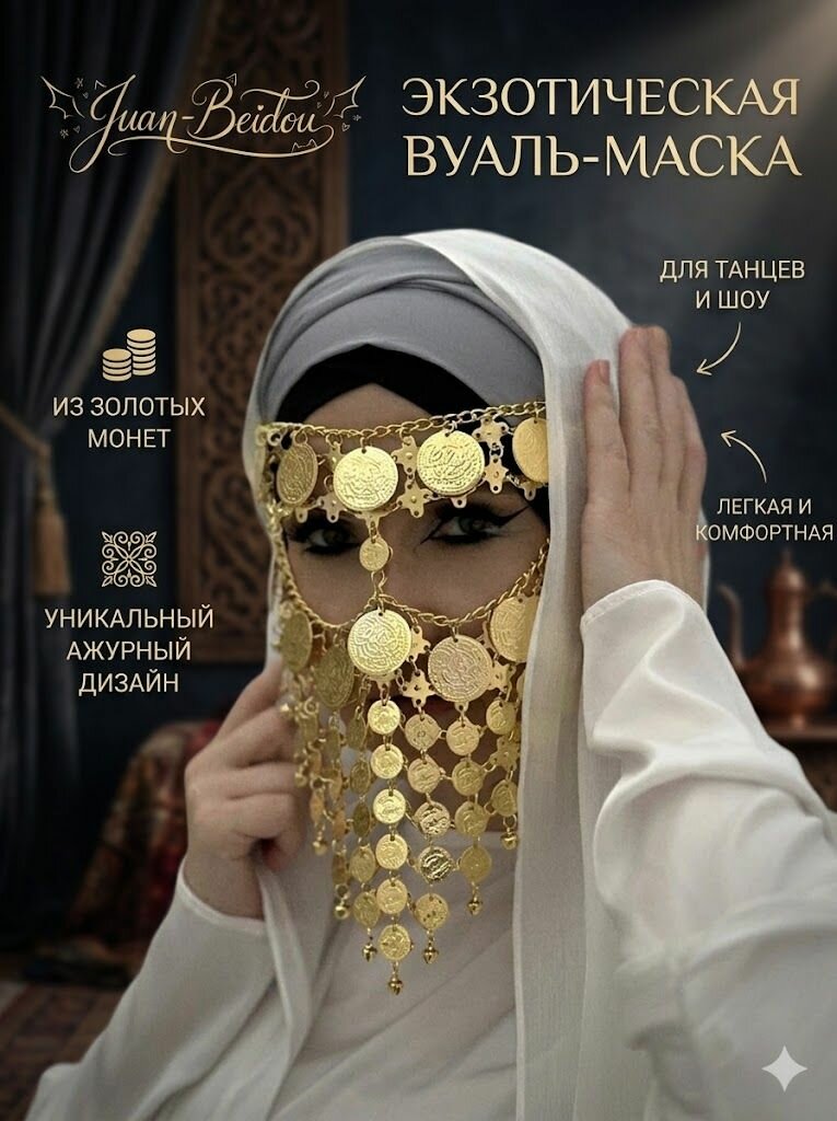 Украшение на лицо На цепочке